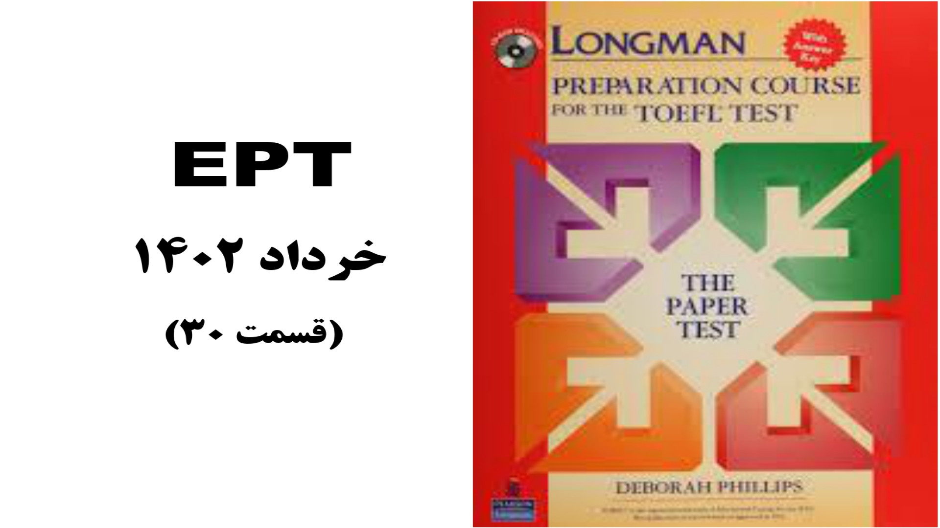 آزمون EPT تیر 1401 (قسمت 2) بر اساس گرامر لانگمن. بدون نیاز به ترجمه