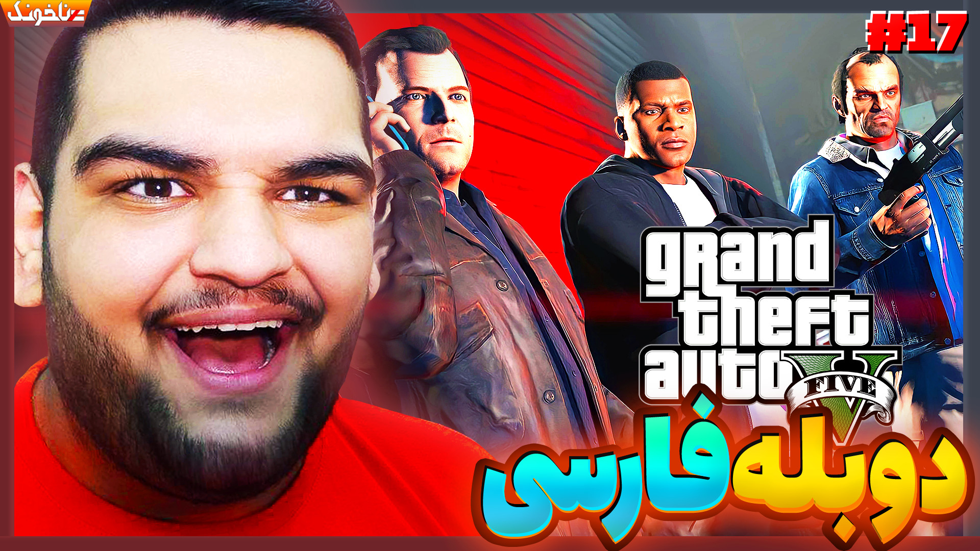 آپارات | گیمین | Gamian