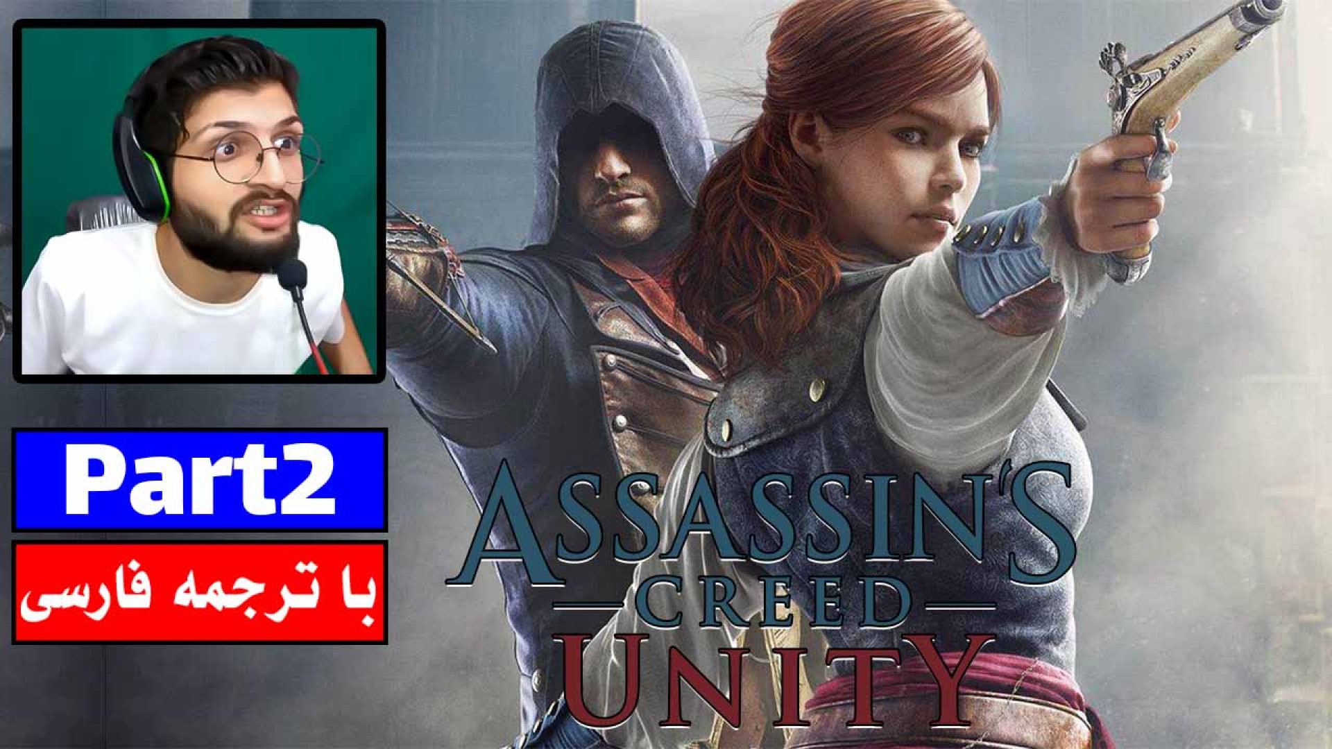 گیم پلی اساسین کرید یونیتی پارت دوم- Ac Unity Part2