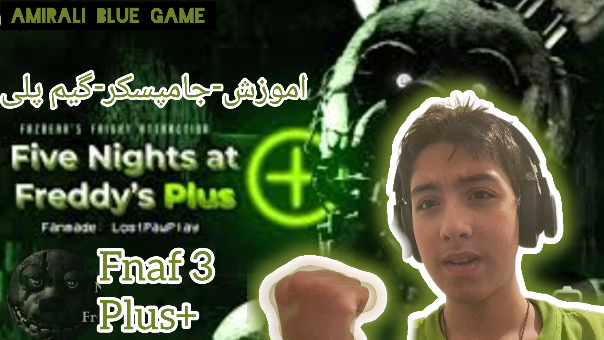 گیم پلی بازی Five night at Freddy's 3 plus فن گیم Fnaf 3 plus