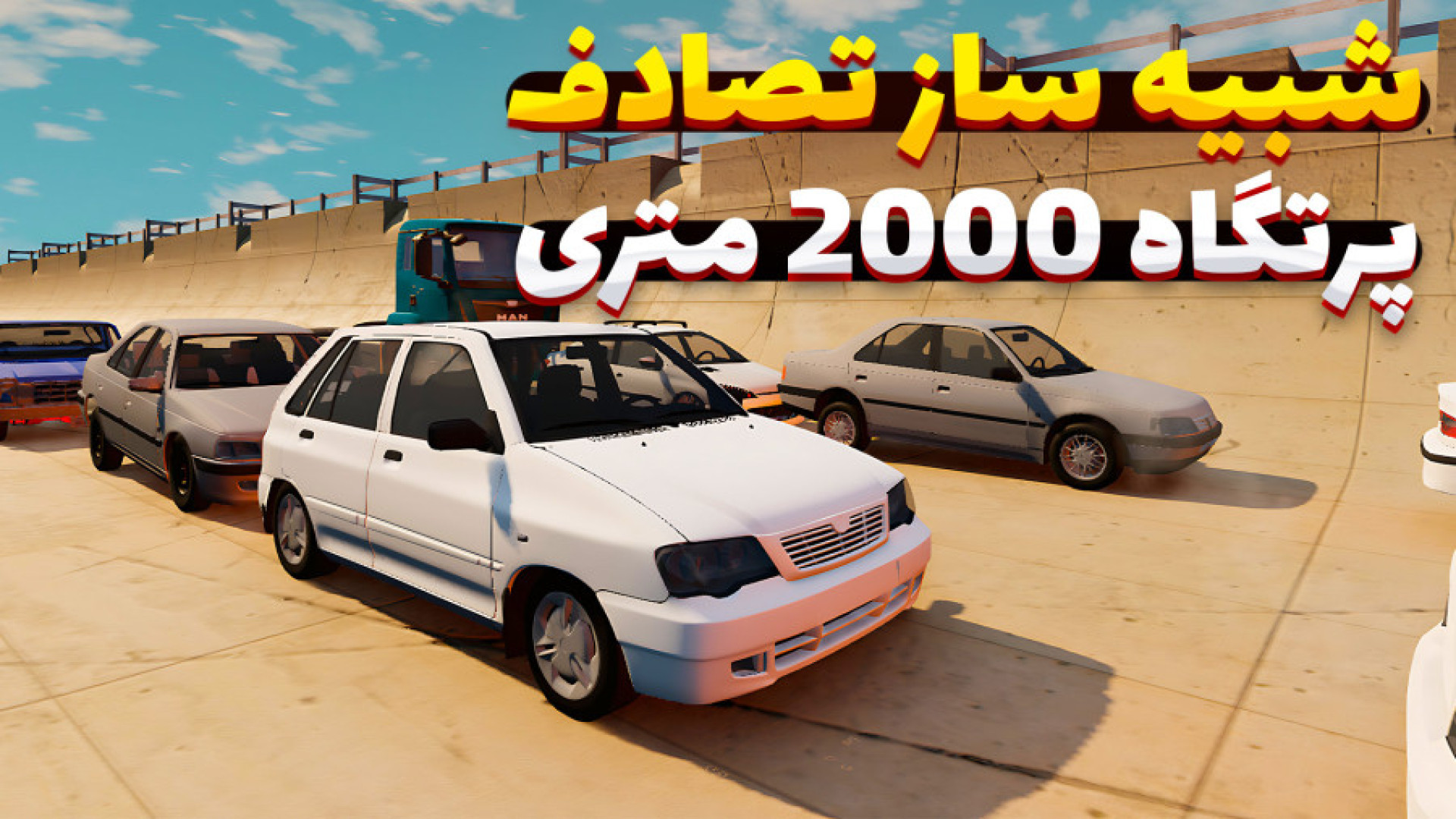آپارات | AMIR_AMAZING_GAME