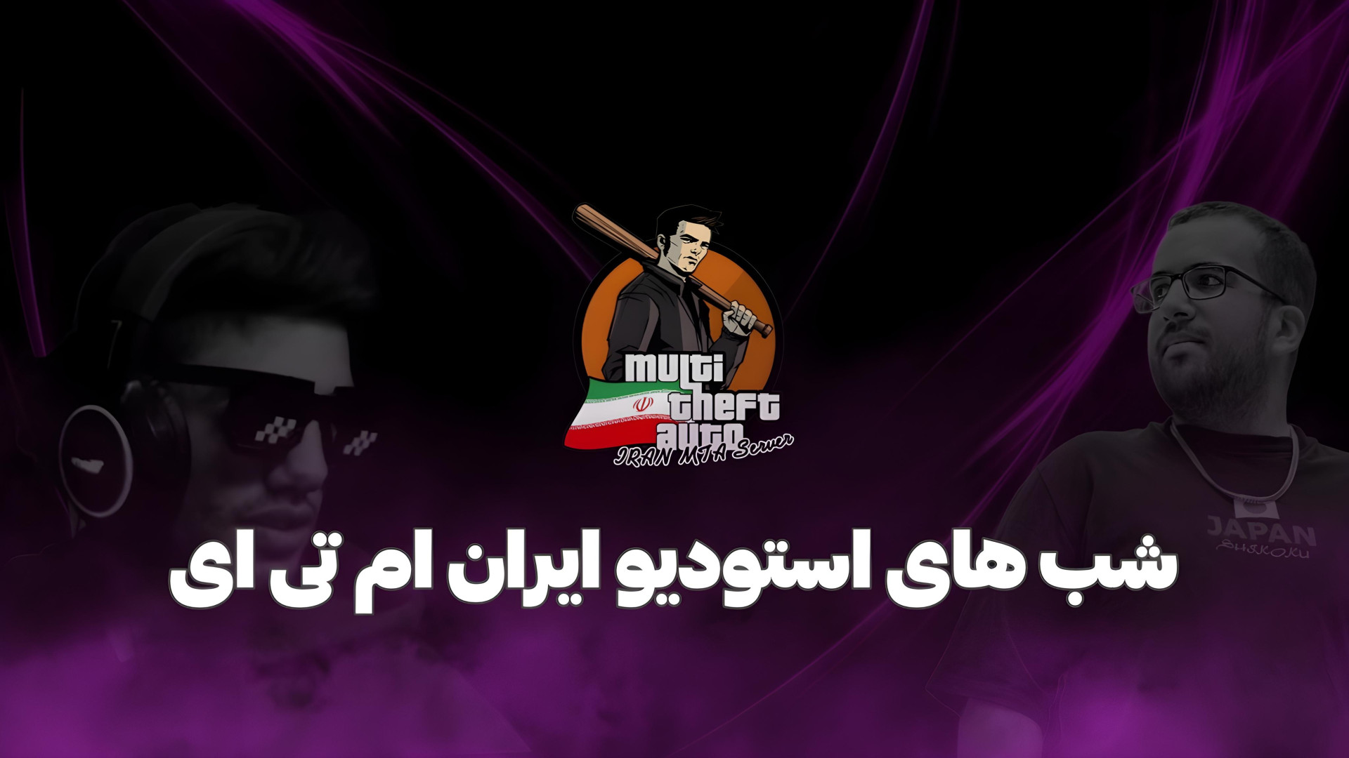 آپارات | IRAN MTA | سرور ایران ام تی ای