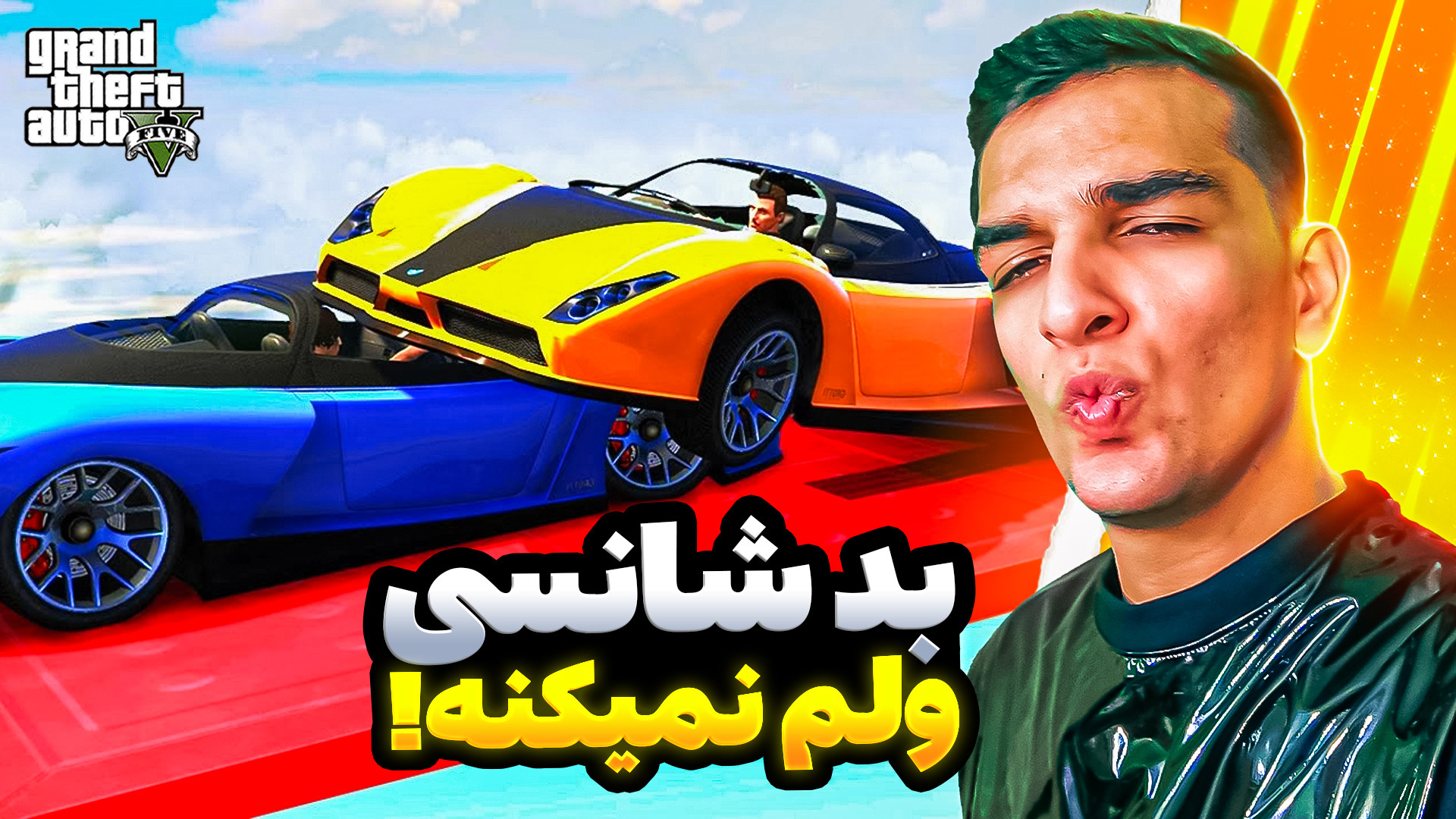 جی تی ای سومو با خارجی ها!!روز بدشانسی منه!!جی تی ای..gta..جی تی ای وی ...