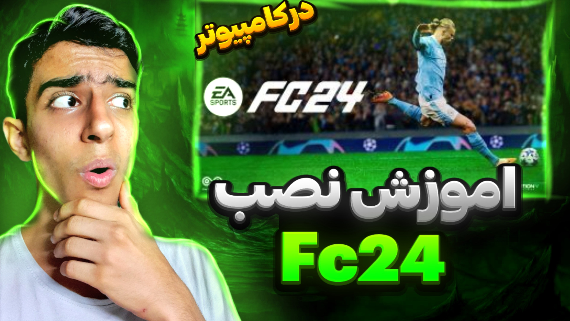 اموزش نصب fc24 کرک شده برای کامپیوتر/fc24/اموزش نصب fc24