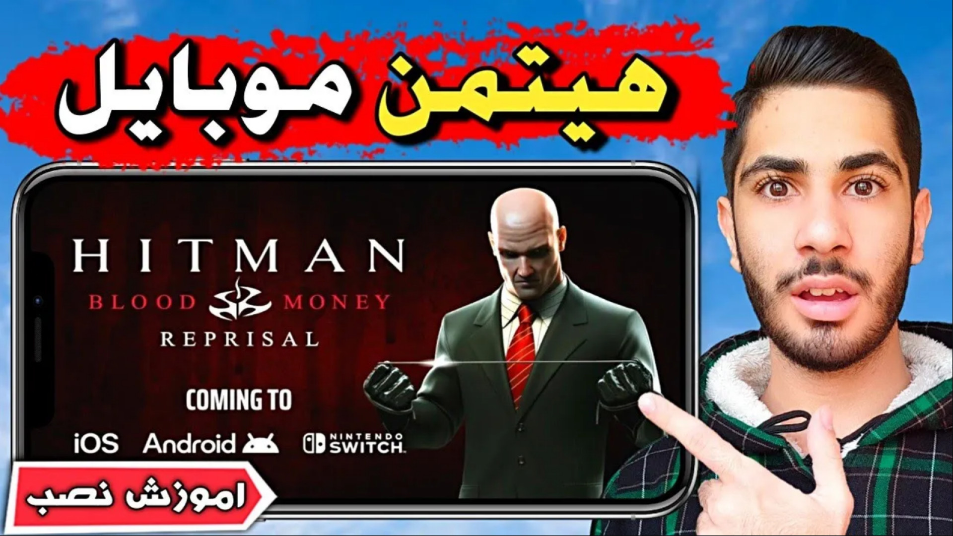 هیتمن برای موبایل منتشر شد همراه با اموزش نصب | Hitman Mobile