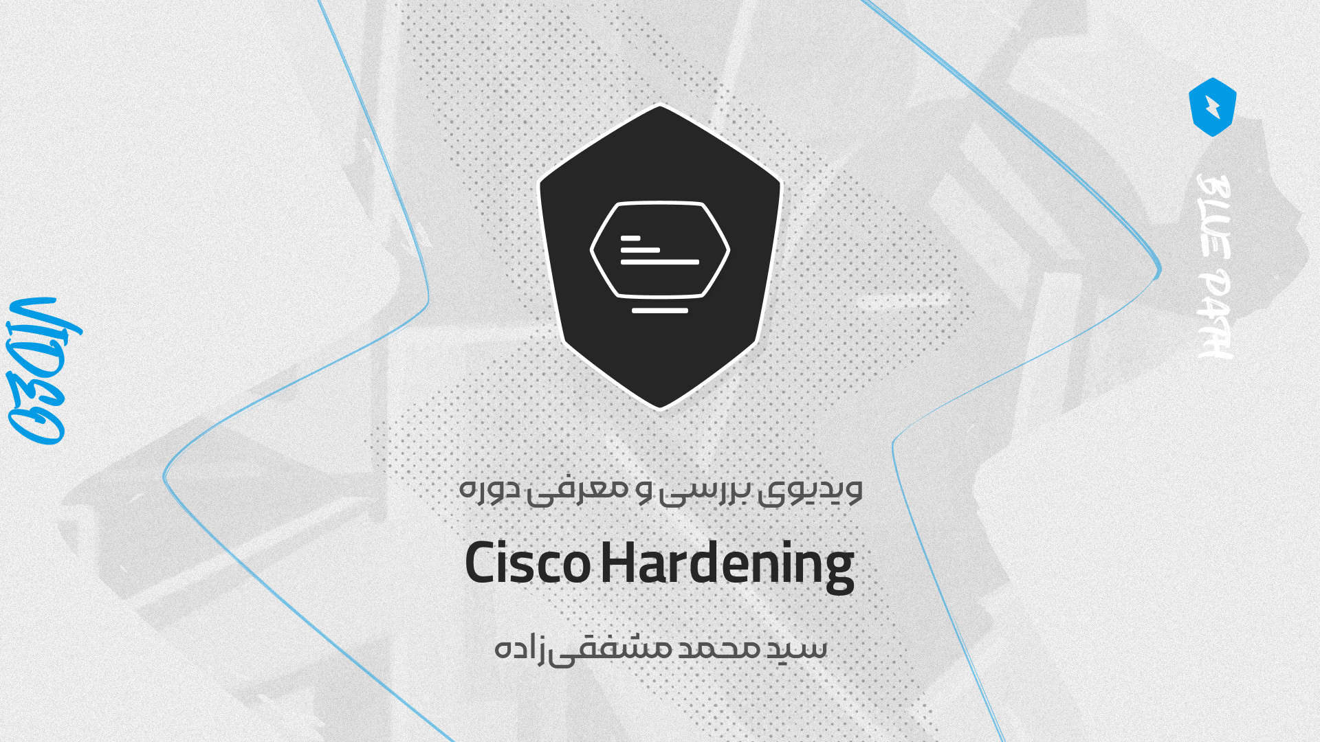 بررسی و معرفی دوره‌ی Cisco Hardening