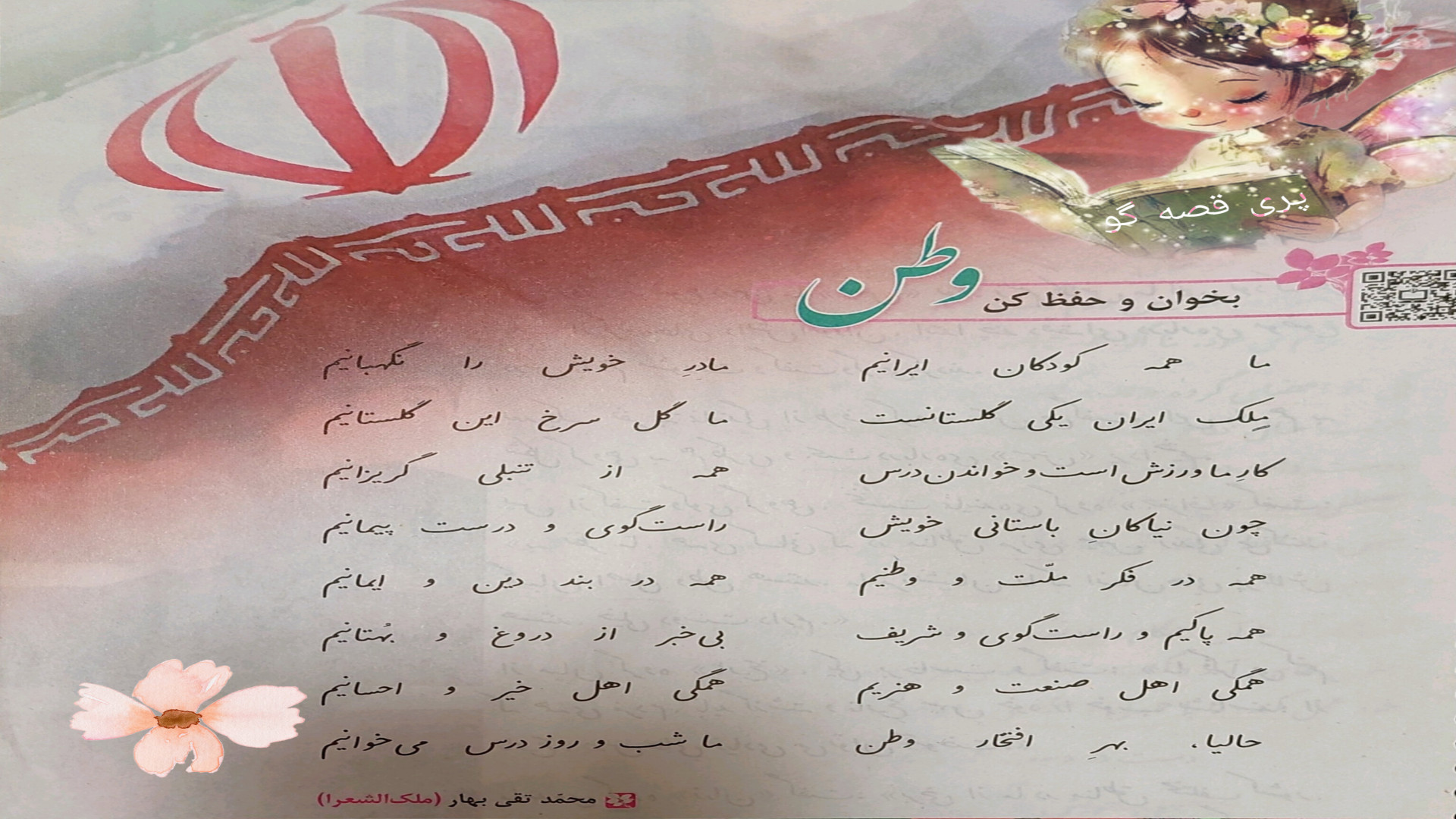 شعر وطن کلاس سوم دبستان