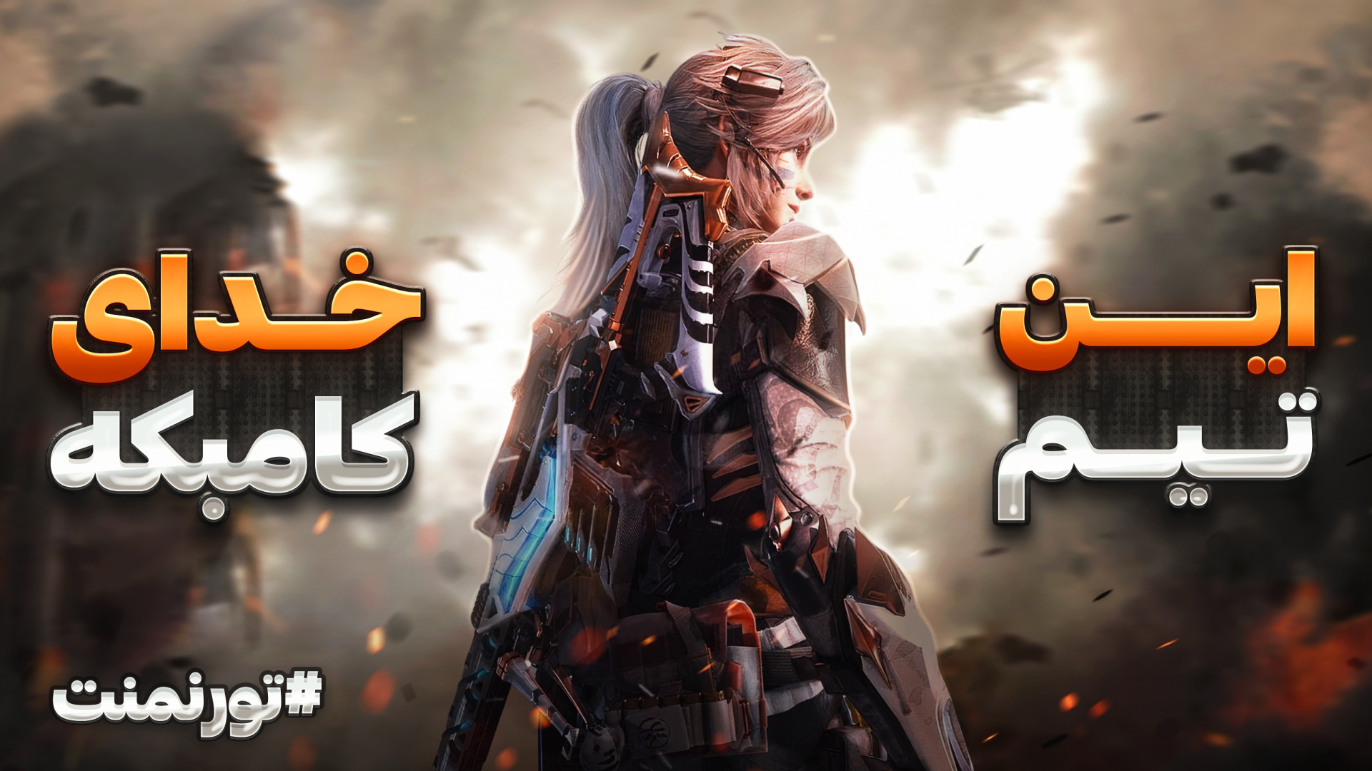 آپارات | COD_OMEGA