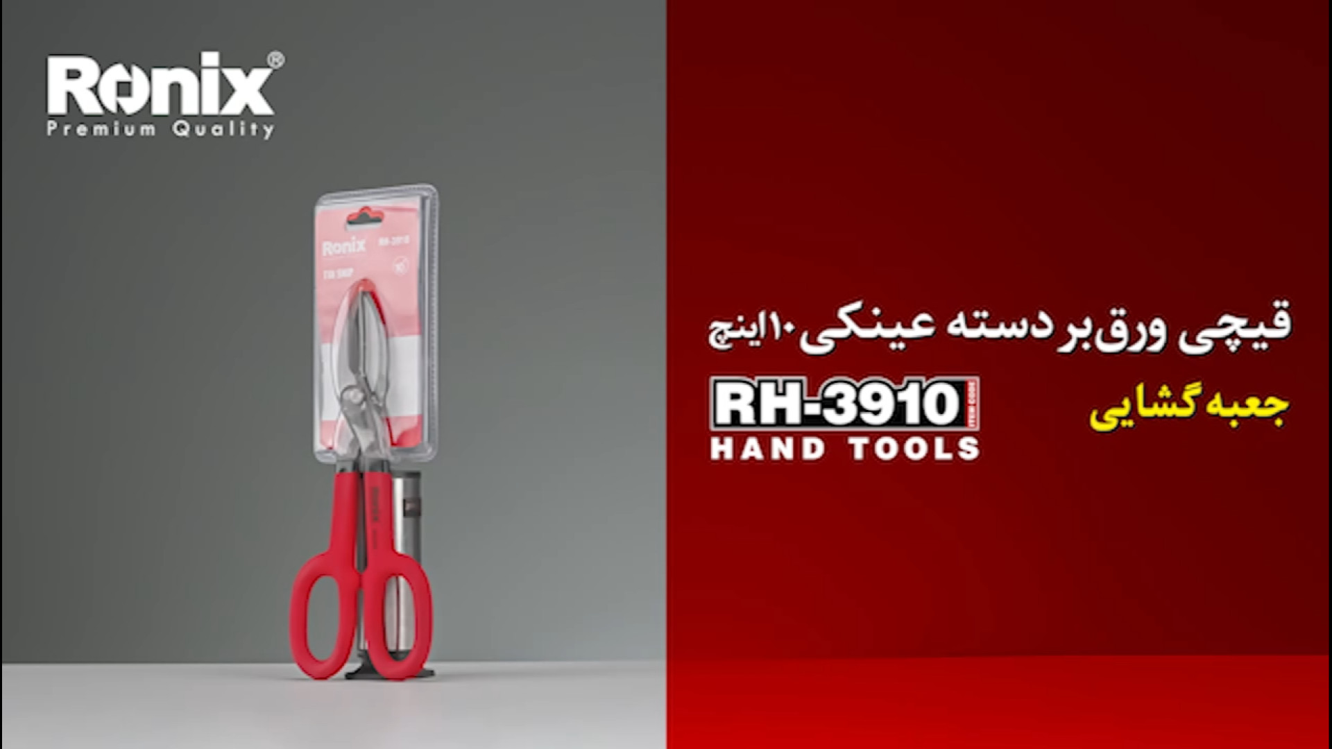 ست سری آچار جغجغه دسته تاشو رونیکس مدل RH-2172