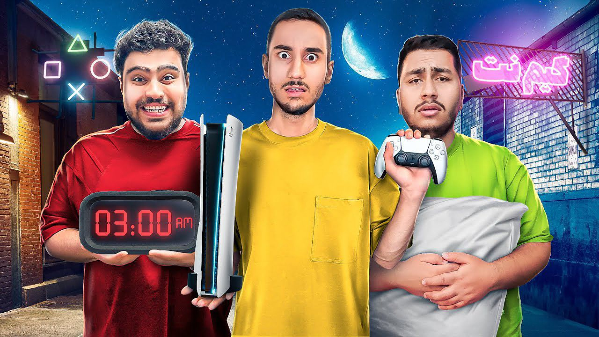 مهدی پیس_ساعت 3 شب رفتیم گیم نت ، نزدیک بود خفتمون کنن!