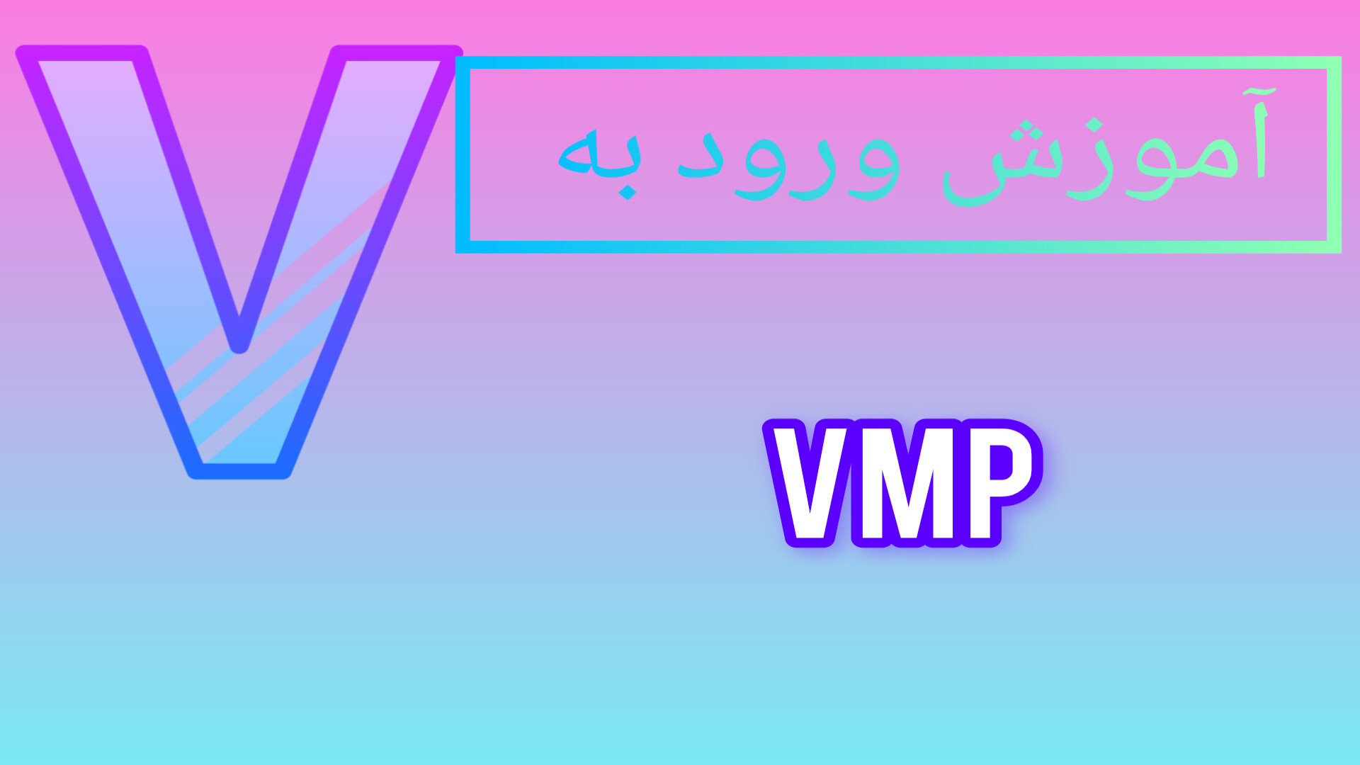 آموزش نصب VMP (Fivem) !!! ایرانی !!! به صورت کاملا رایگان!!