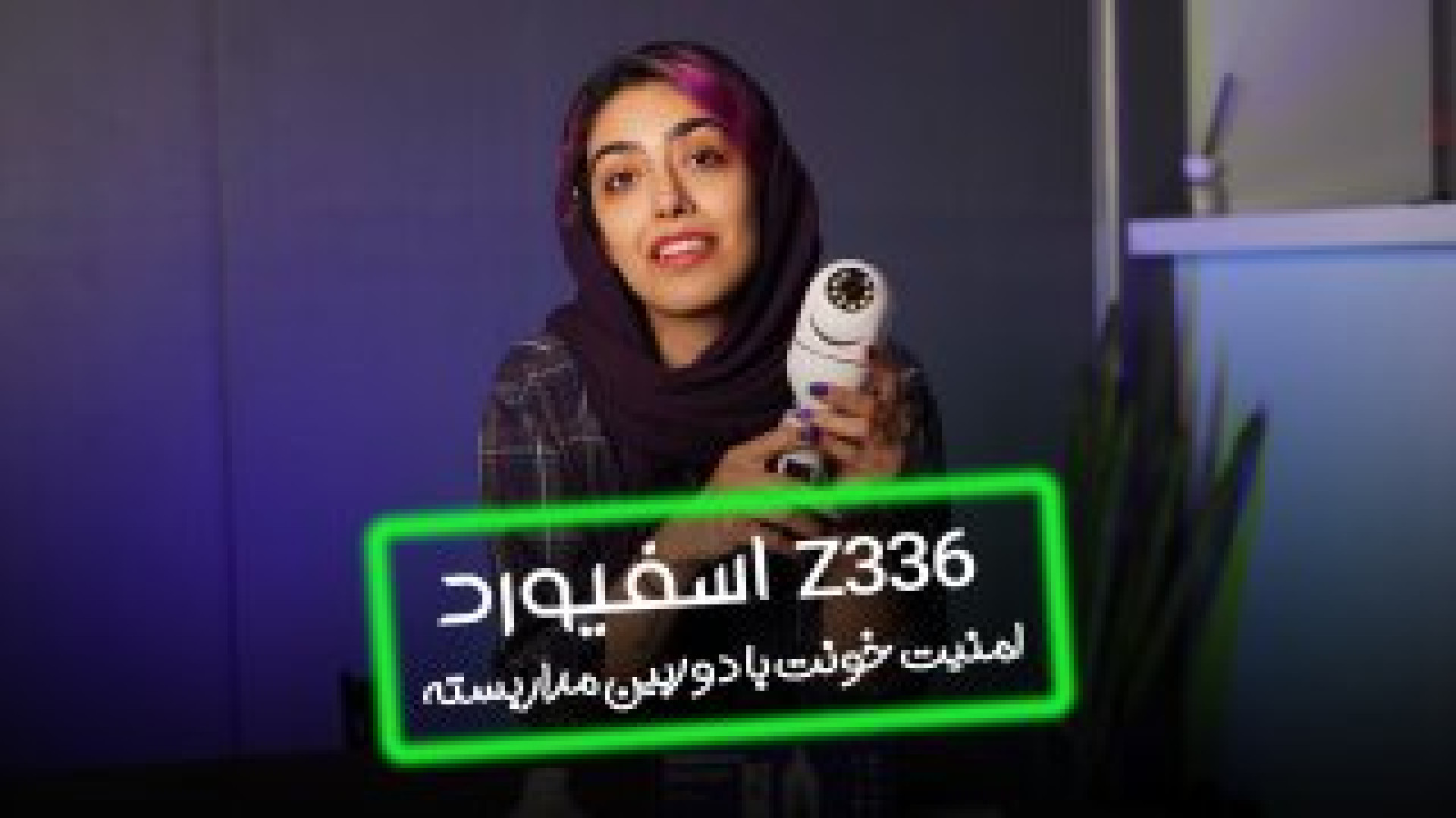 دوربین مدار بسته تحت شبکه اسفیورد Sfiord Z336 Network Camera
