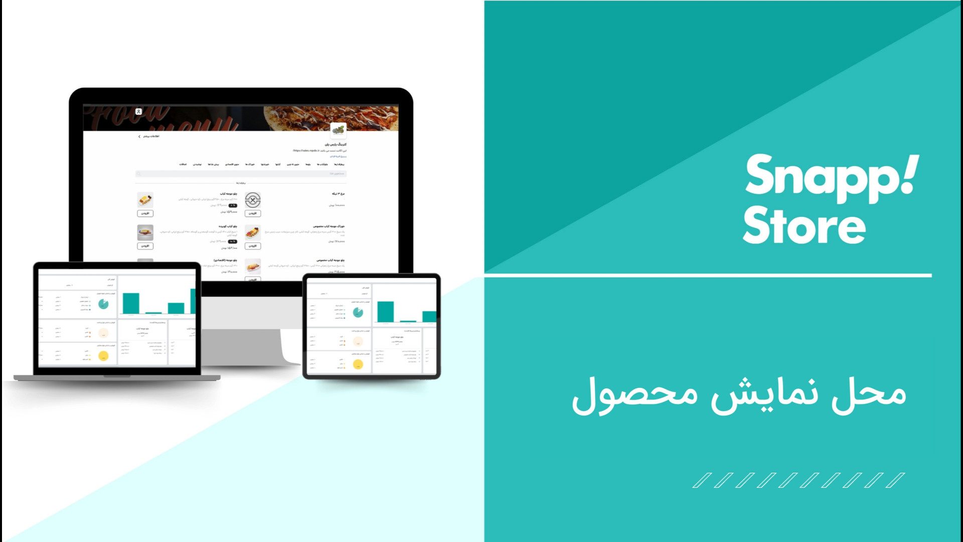 آپارات | SnappStore
