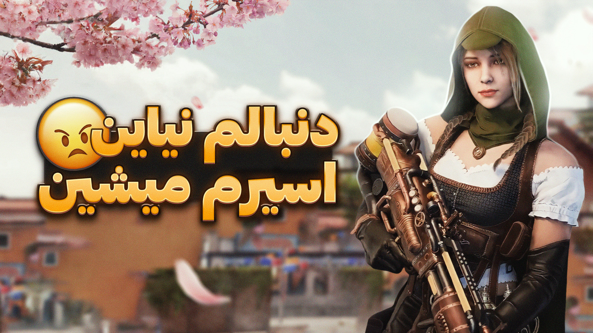 آپارات | COD_OMEGA