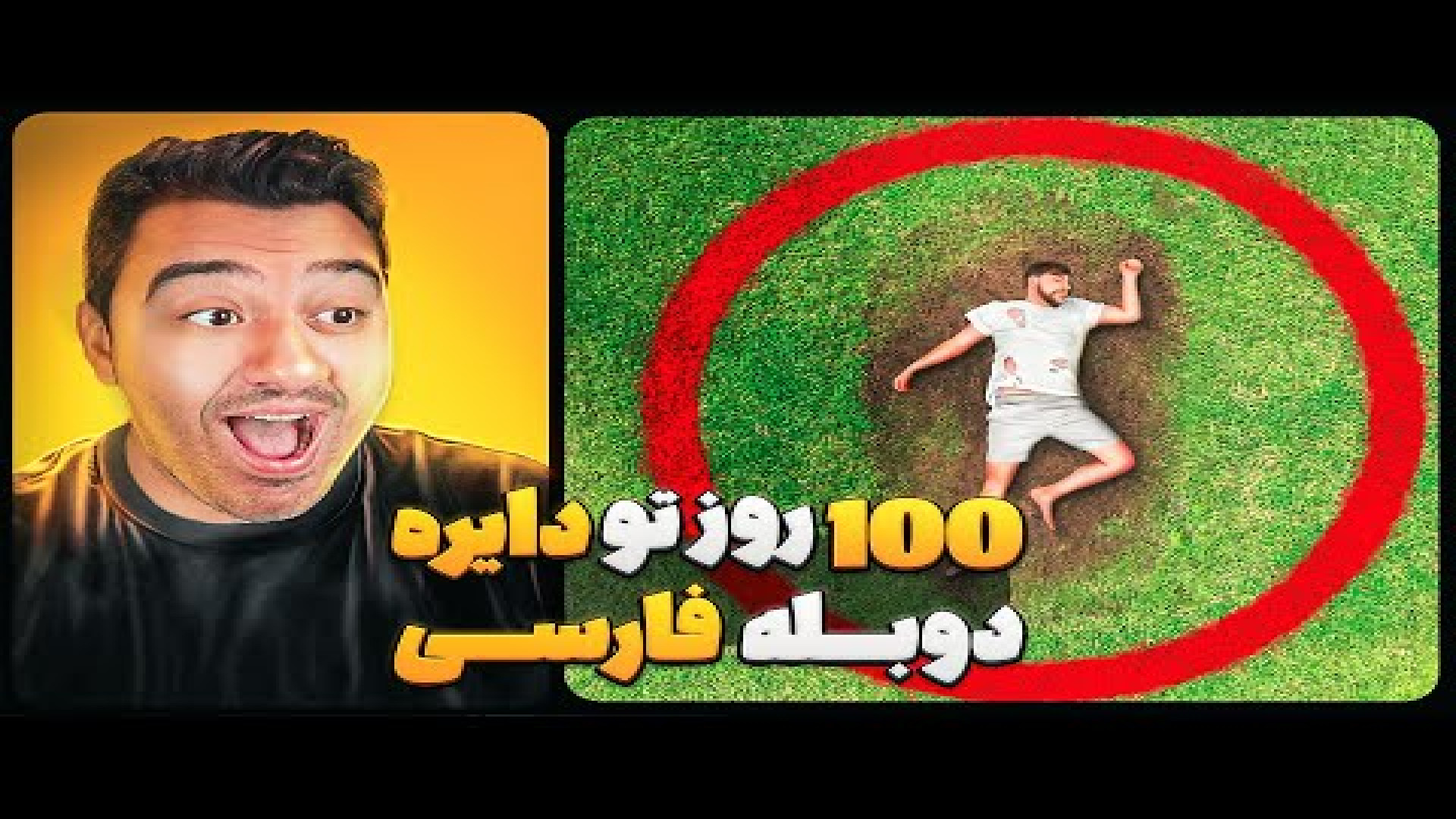 آپارات | Mr Beast Farsi