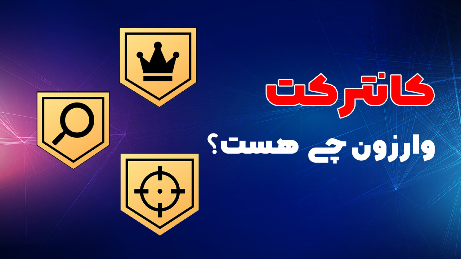 چگونه اسکین جدید و رایگان گان DECIPHER CAMO در فصل 5 وارزون بگیرم