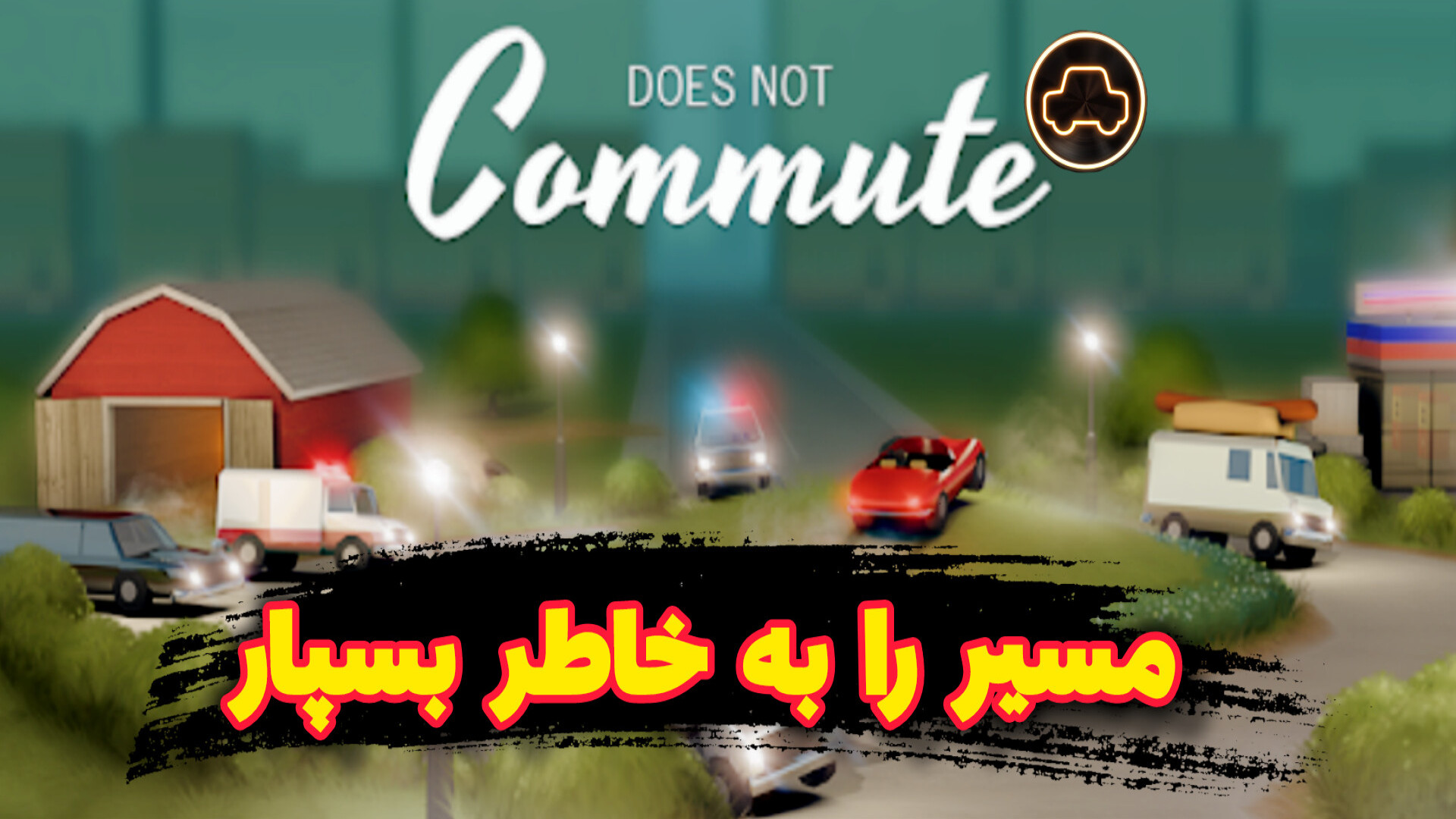 معرفی بازی DOES NOT COMMUTE | بازی مسیر را به خاطر بسپار