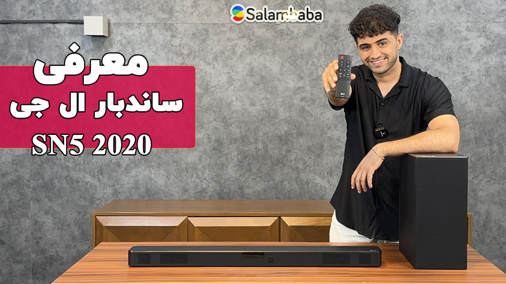 معرفی و بررسی ساندبار ال جی SN5