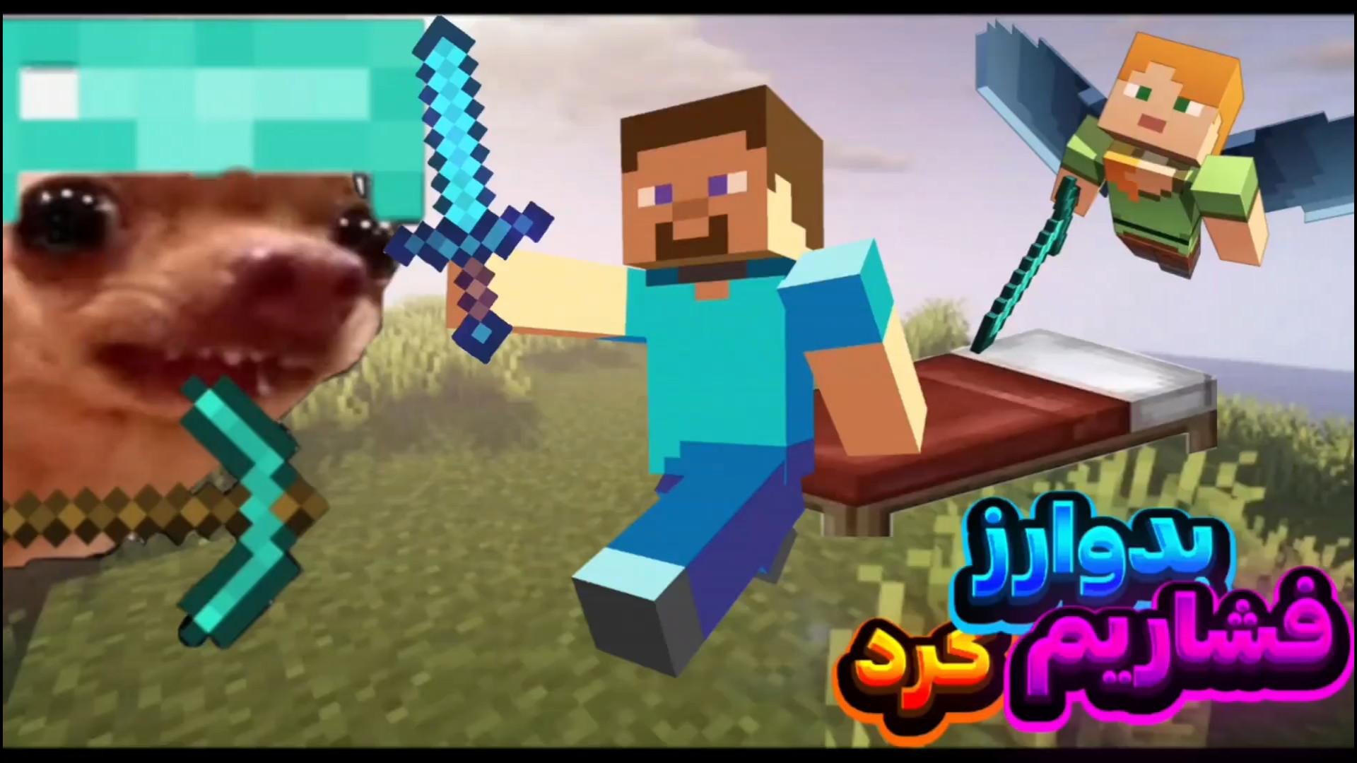 بدوارز تیرکس ماین رفتم/بدوارز ماینکرفت/بدوارز فشاری ترین بازی