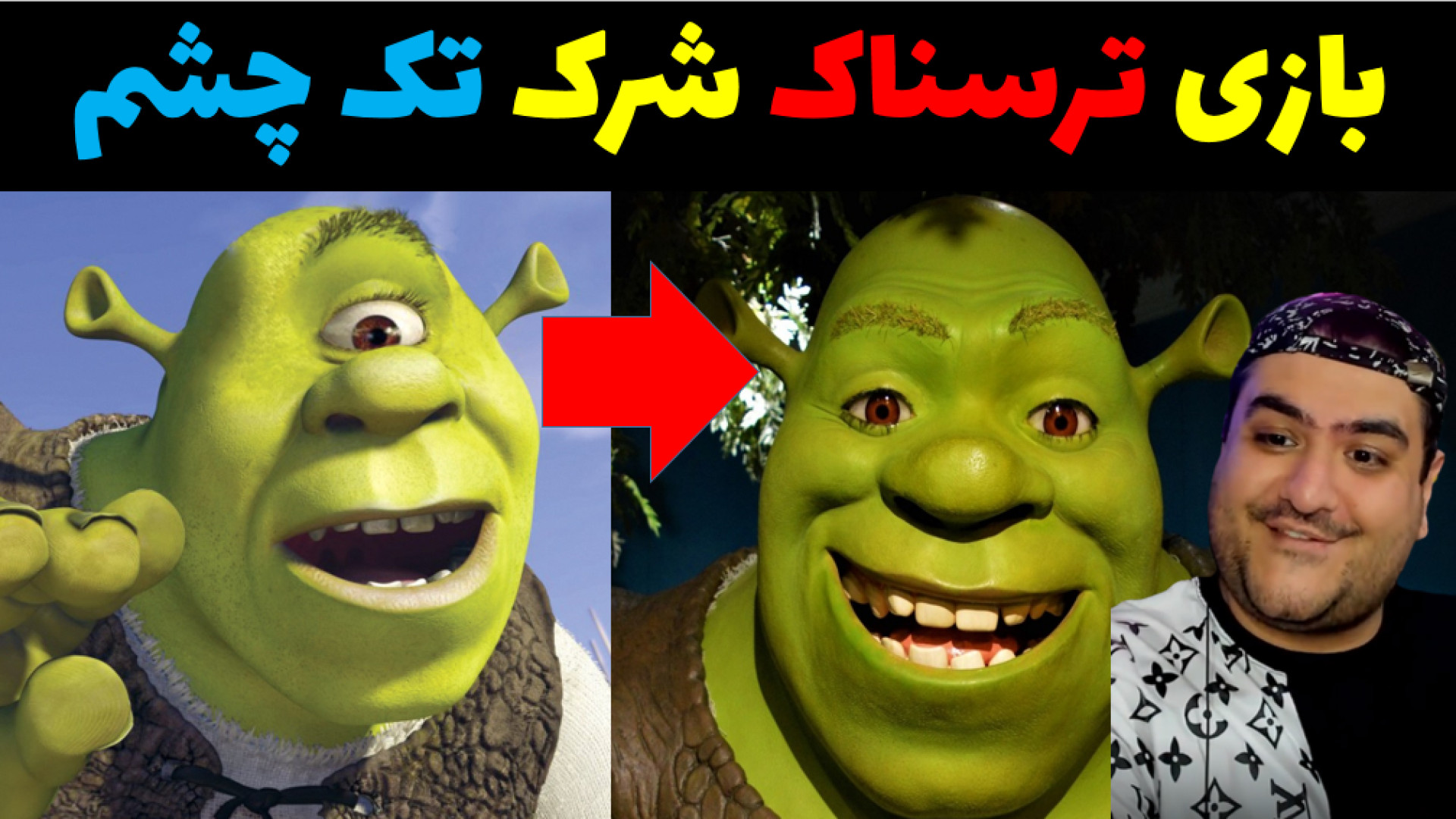بازی ترسناک شرک Shrek In The Shadows