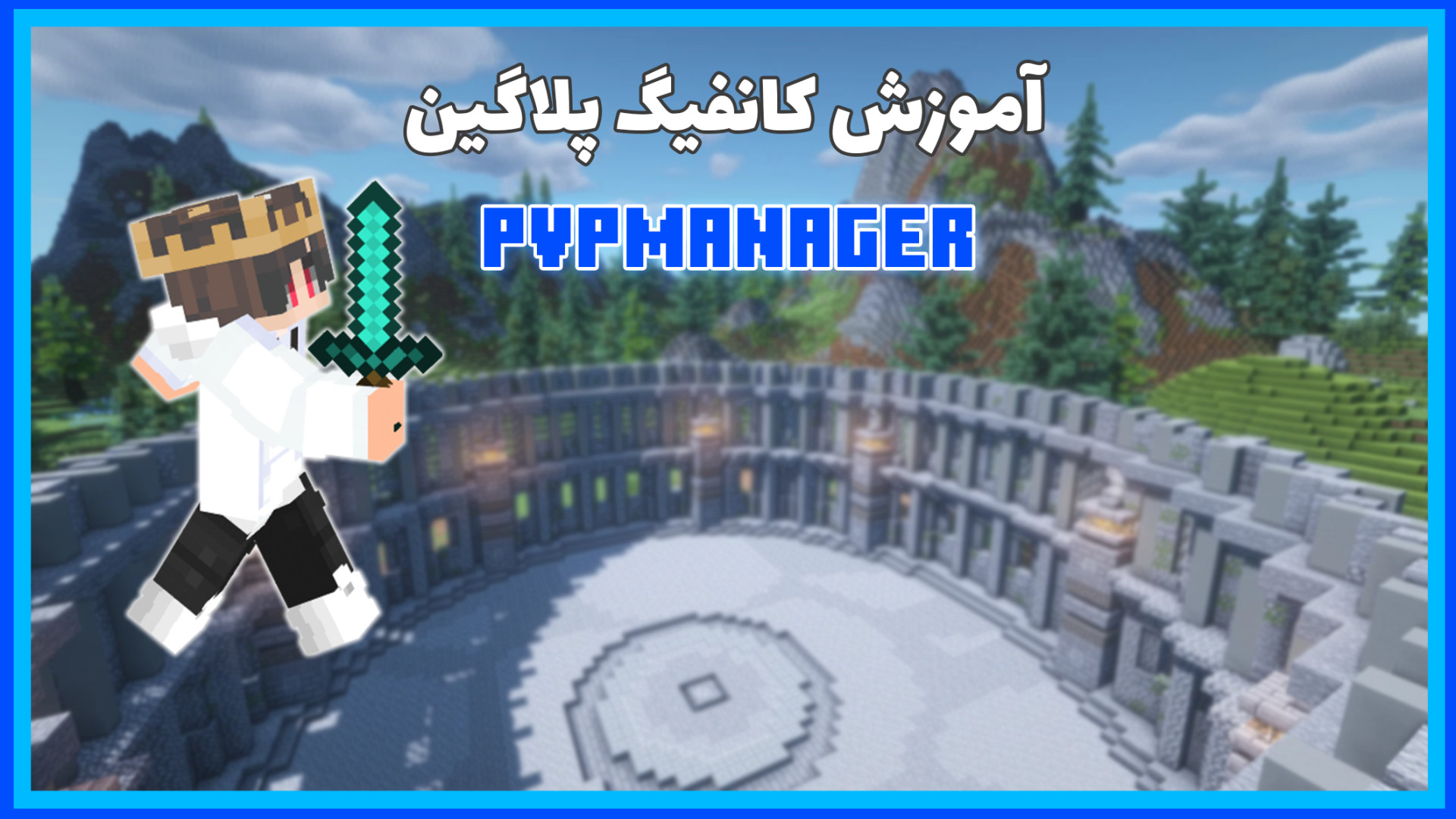 آموزش کانفیگ پلاگین PvpManager