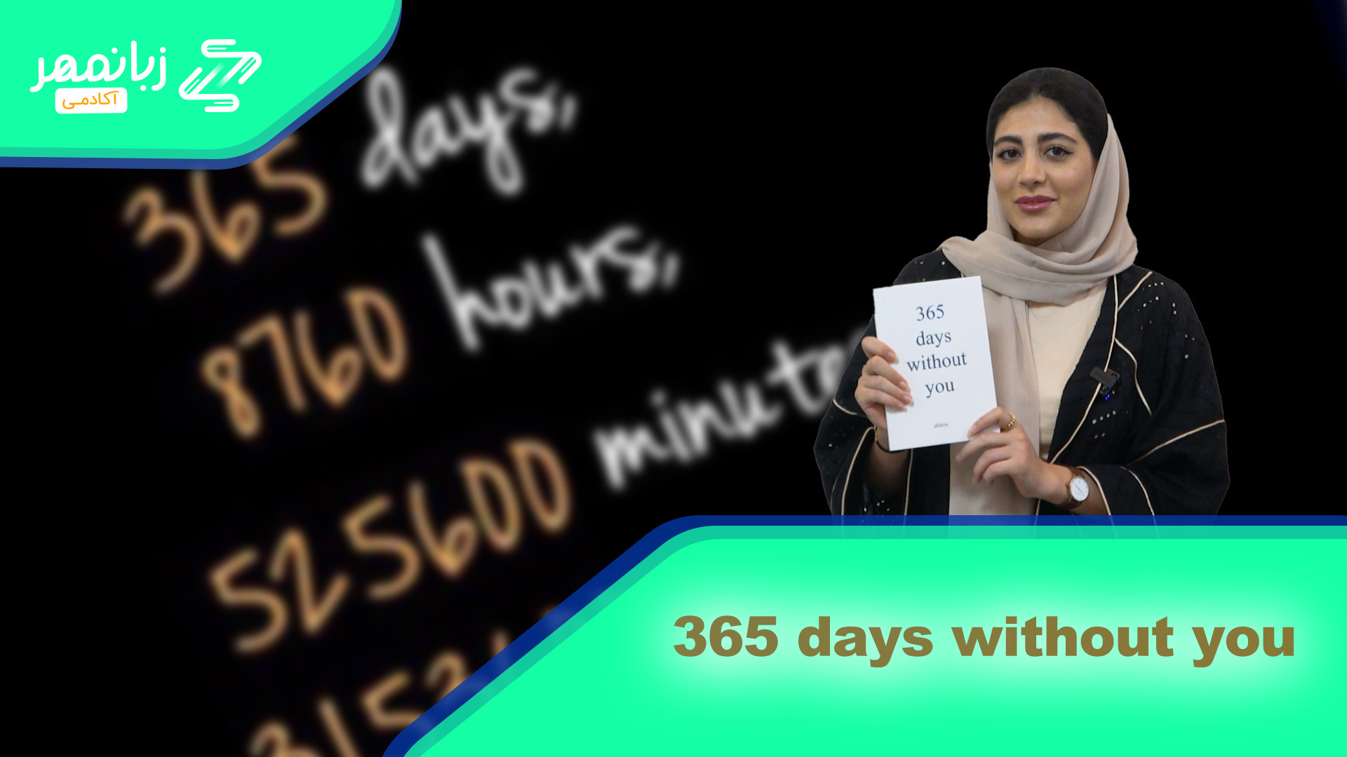 معرفی کتاب 365days without you