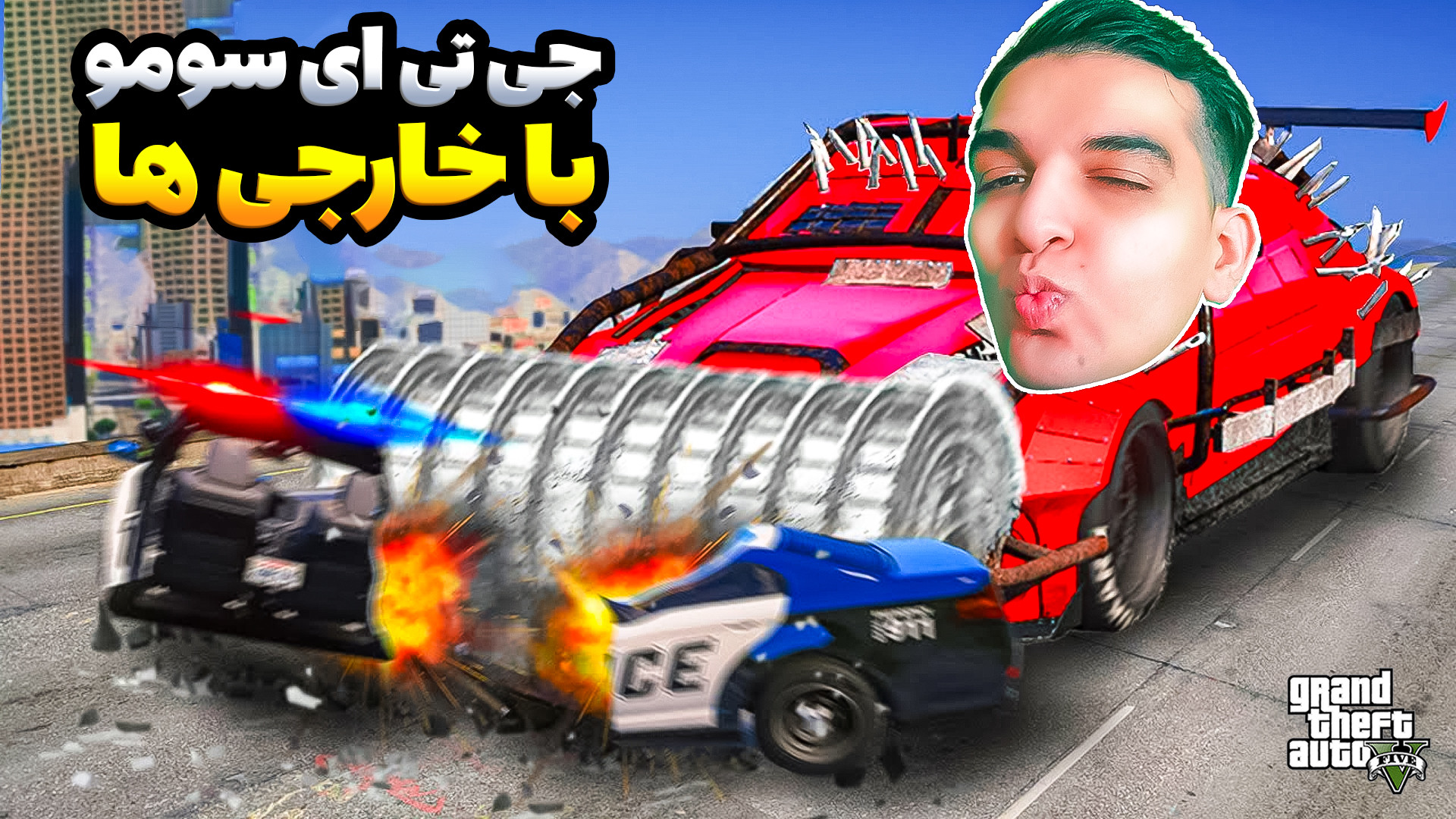 جی تی ای سومو با خارجی ها!!اما شکستشون دادم!!جی تی ای وی../gtav../جی تی ...