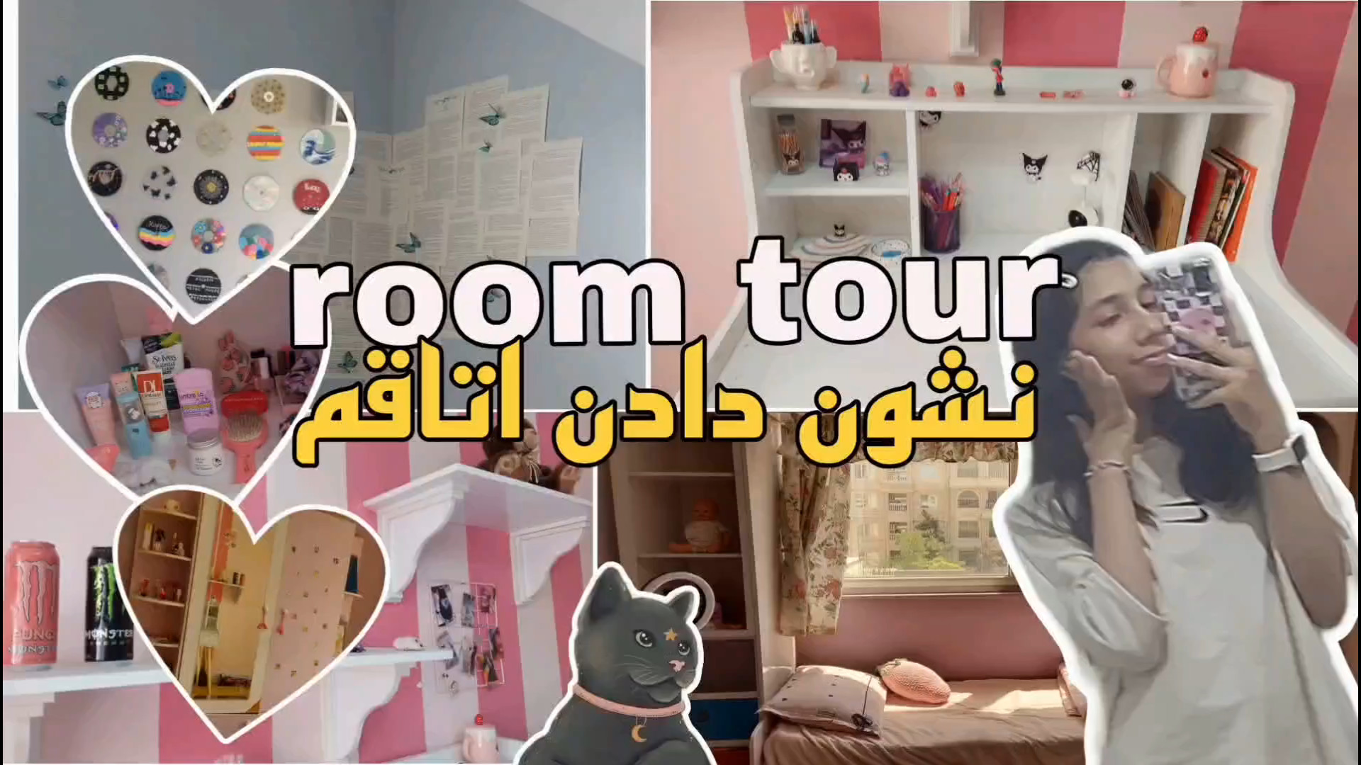 روم تور/اتاقم رو نشون دادم