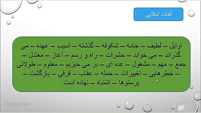 فارسی چهارم دبستان کلمات متضاد هم خانواده املایی درس دوم کوچ پرستو ها