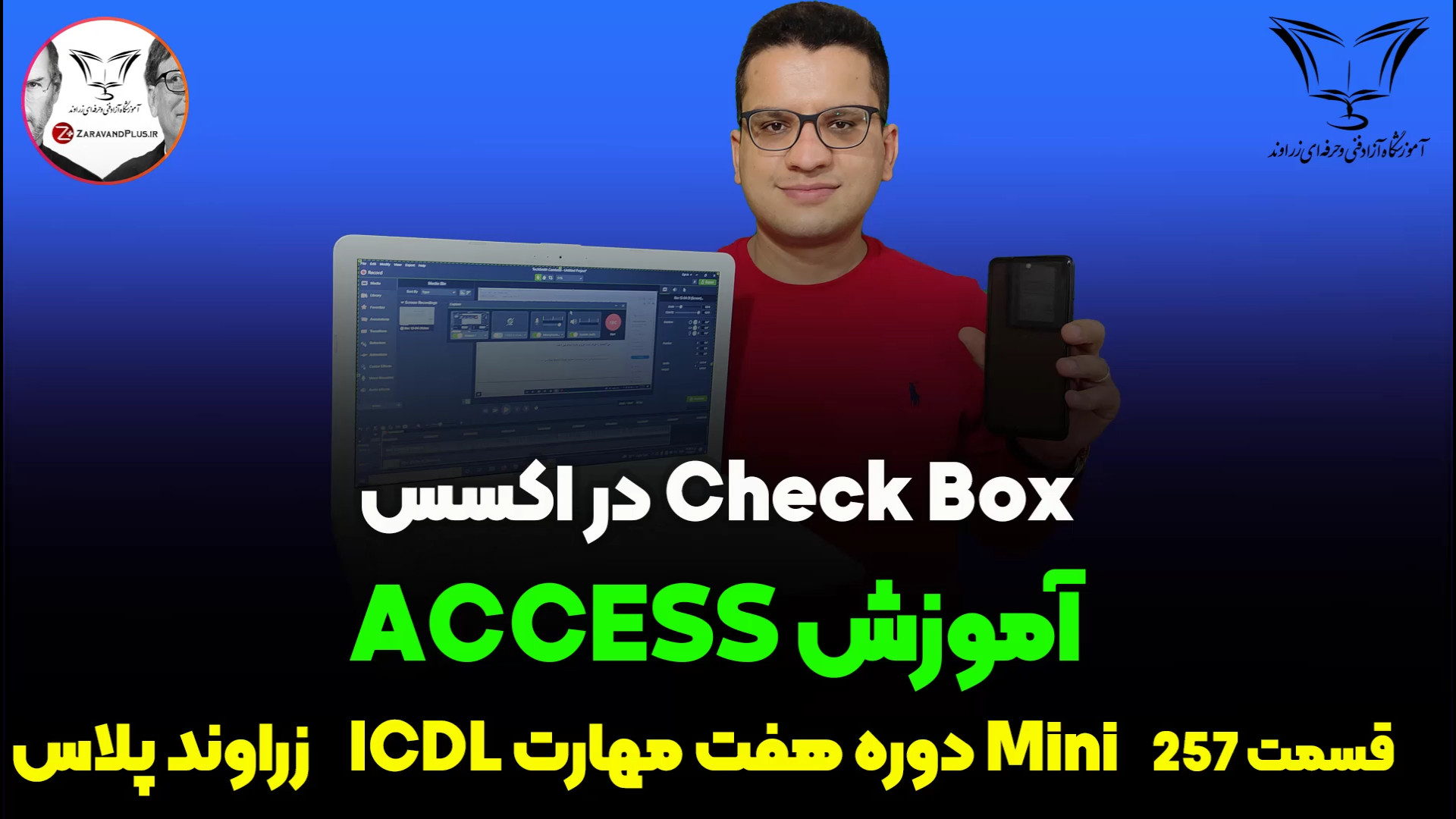 چک باکس در اکسس