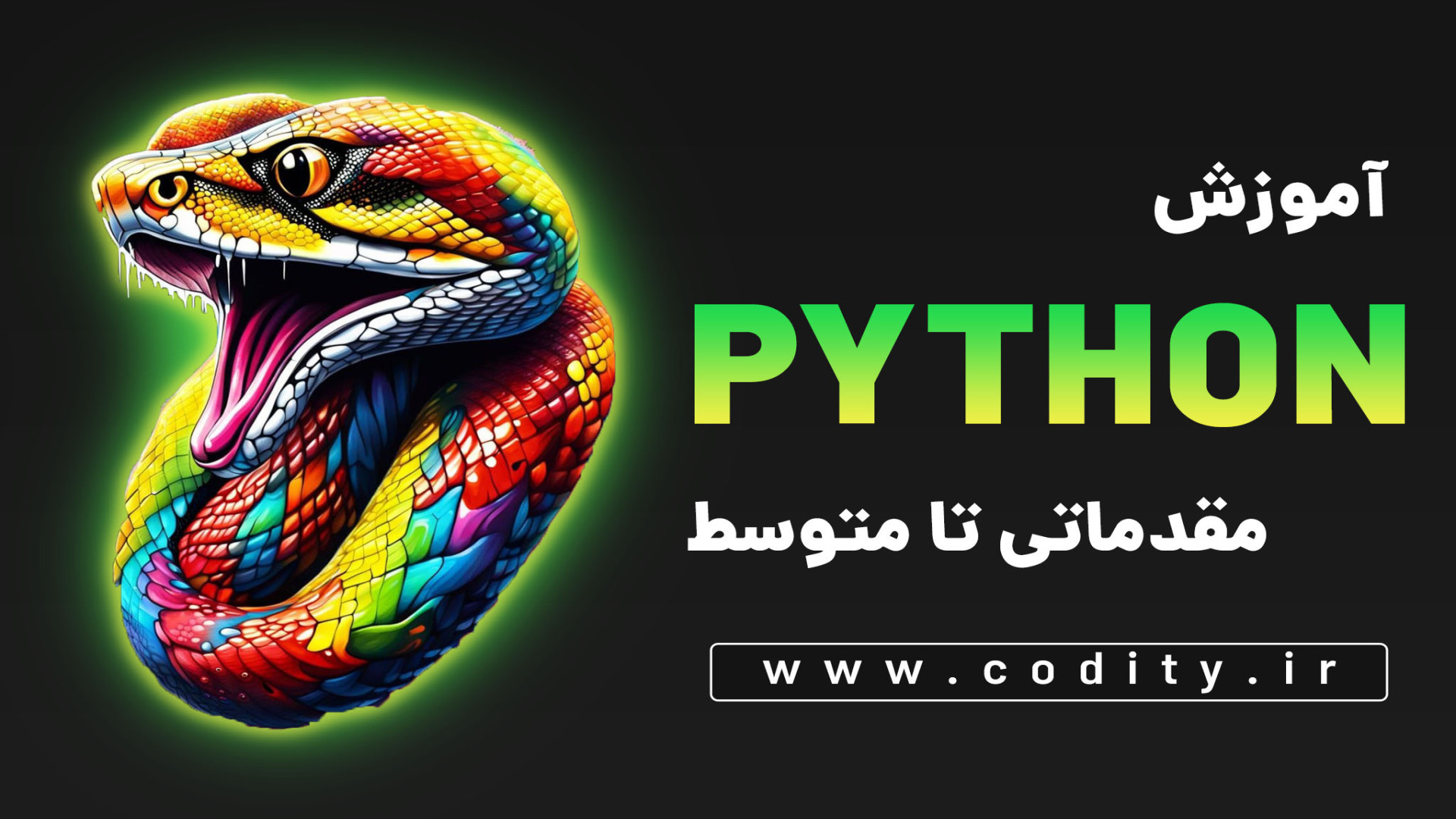 9- مبحث DynamicalyTyped بودن Python
