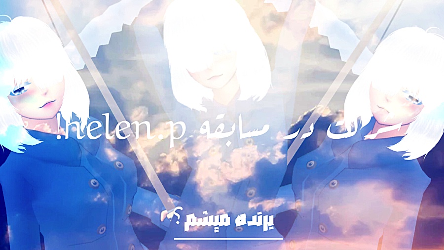 :::ادیتم برای مسابقه helen.p::ساکورا اسکول::: برنده میشم؟:::