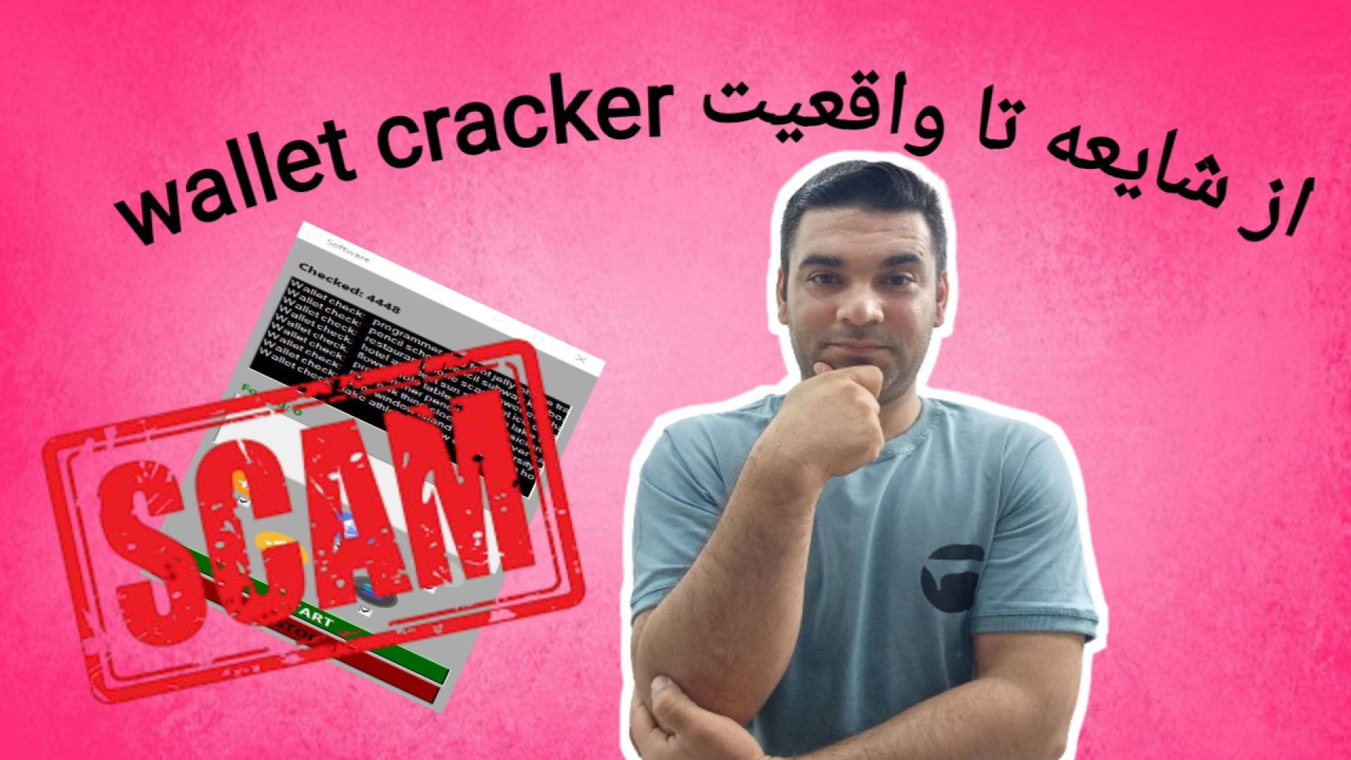 نرم افزار ولت یاب بیت کوین wallet cracker