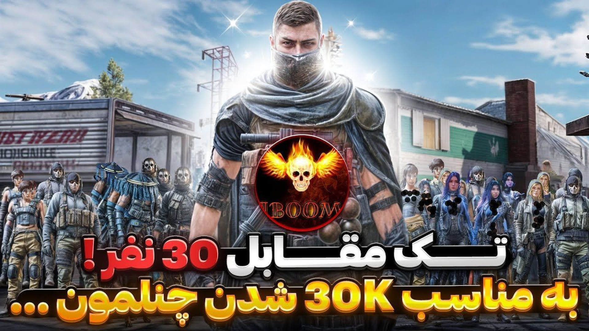 آپارات | Iboom fan