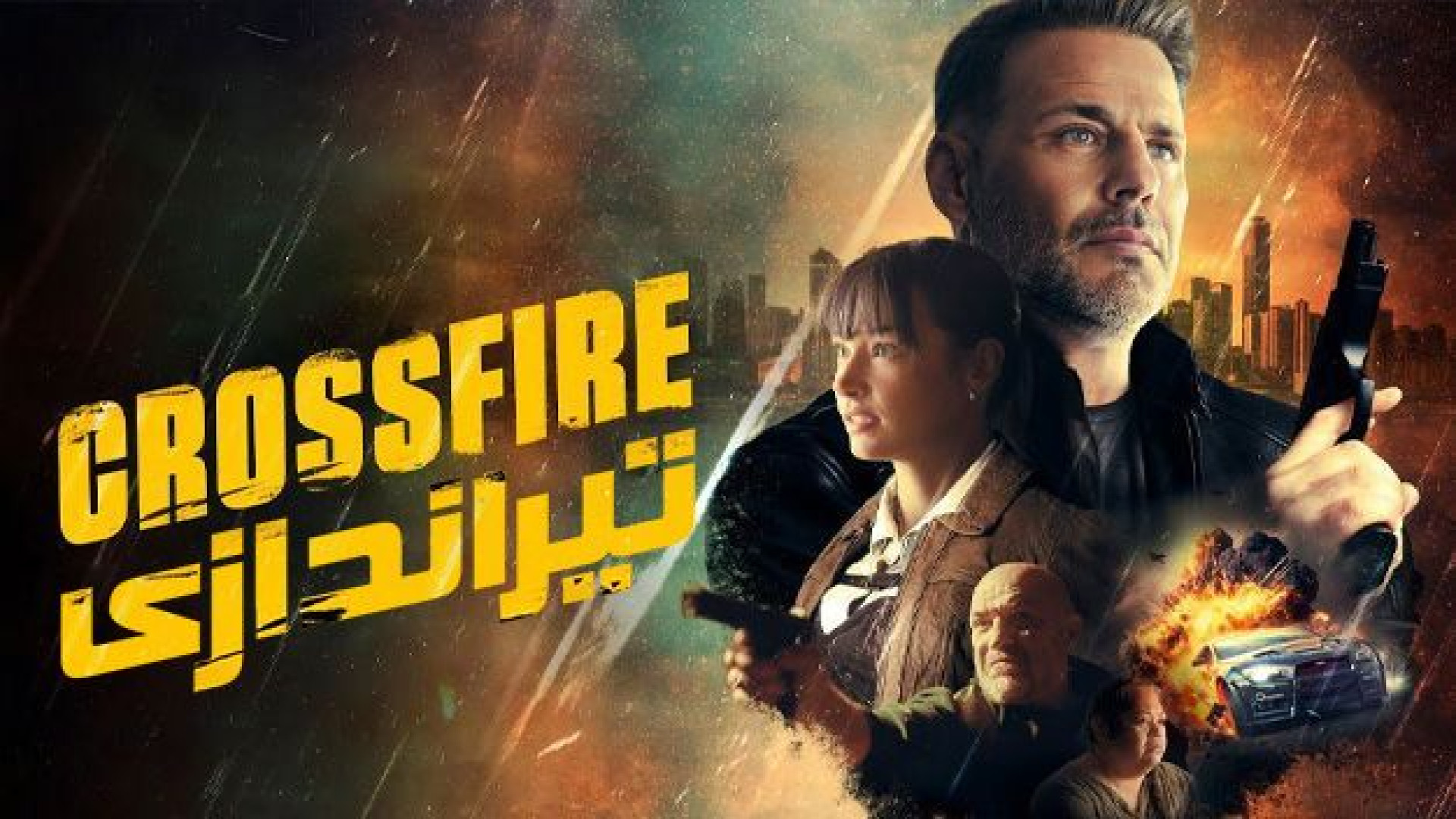 فیلم سینمایی اکشن تیراندازی دوبله فارسی - Crossfire 2024 - فیلم اکشن جدید