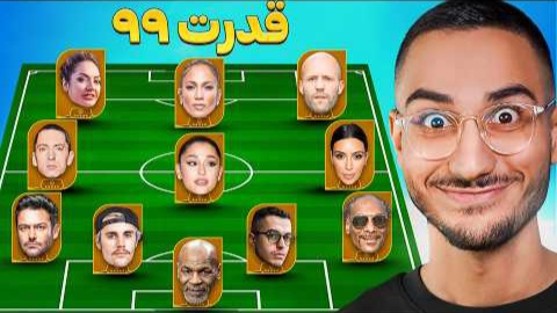 هر سلبریتی = 1 بازیکن خفن | | مهدی پی اس | Mahdi Pes | مهدی پس