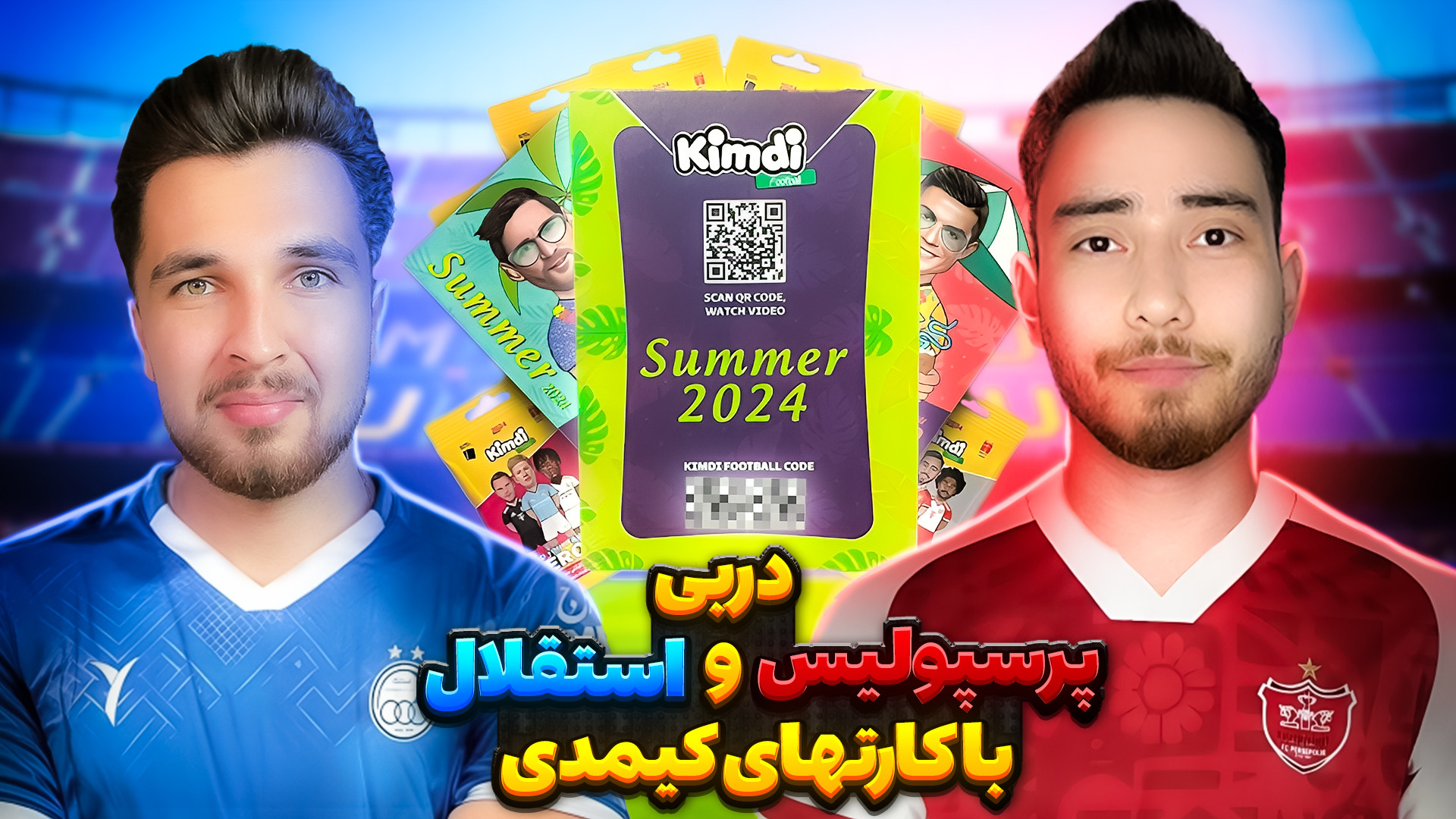 سوپر دربی استقلال و پرسپولیس اما با کارت های کیمدی فوتبال!! kimdi football