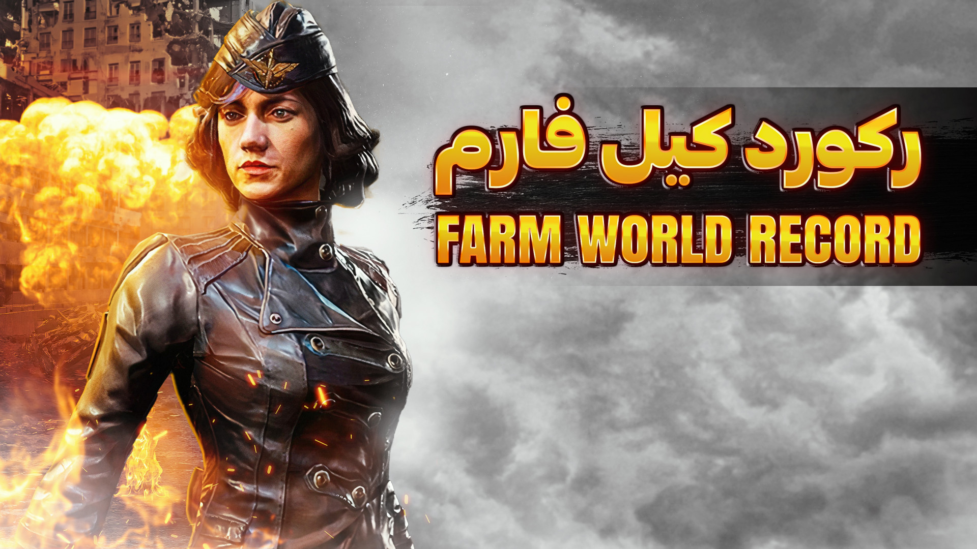 آپارات | COD_OMEGA