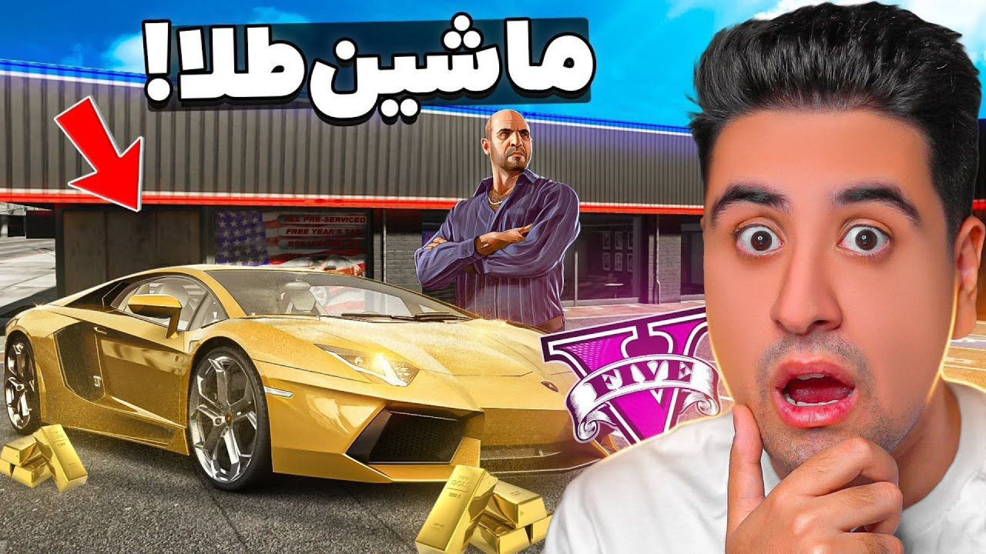 ماشین طلا احمد رکسا