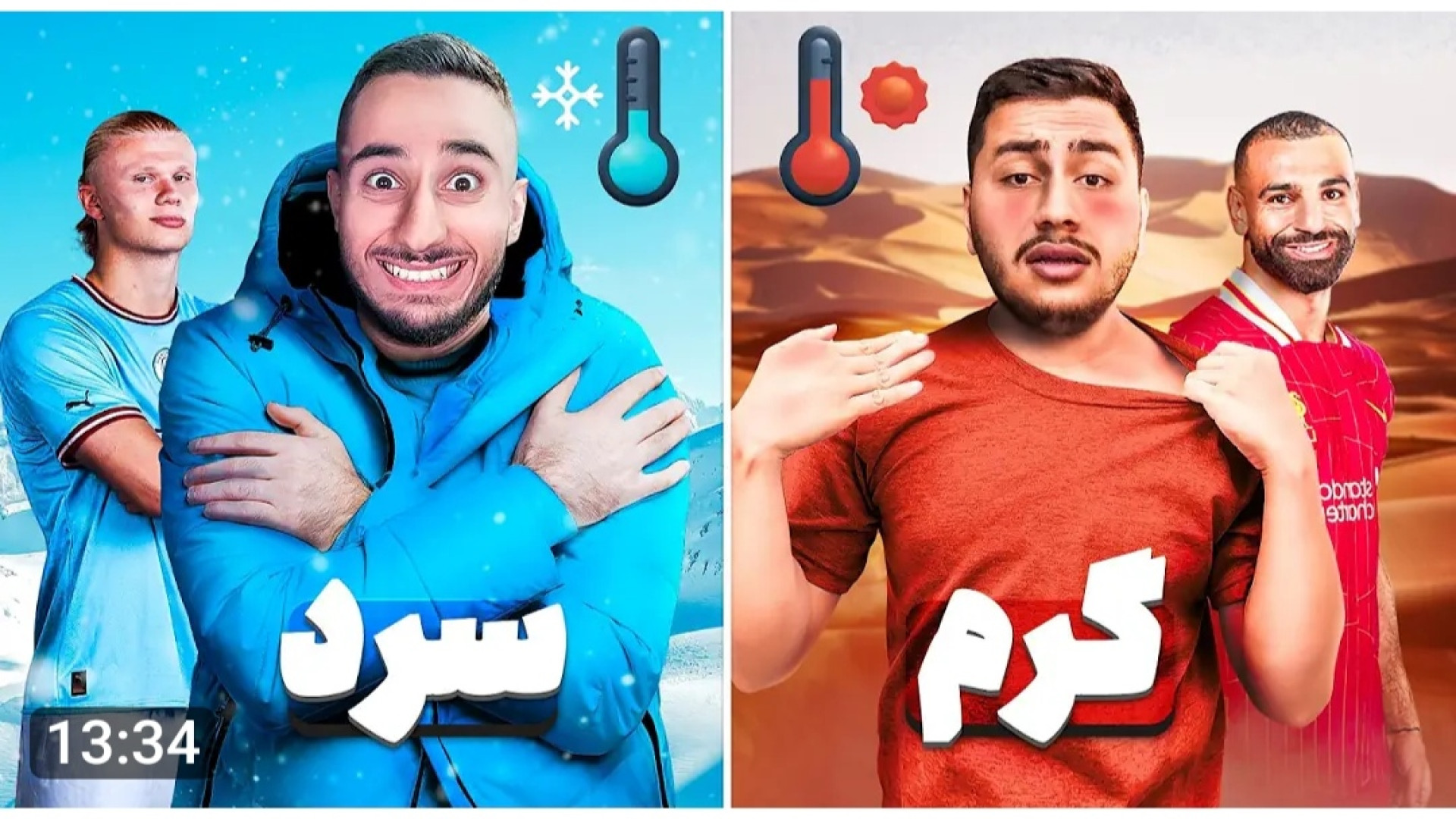 مهدی پی اس | گرم ترین و سرد ترین کشورا تیمتو میچینن