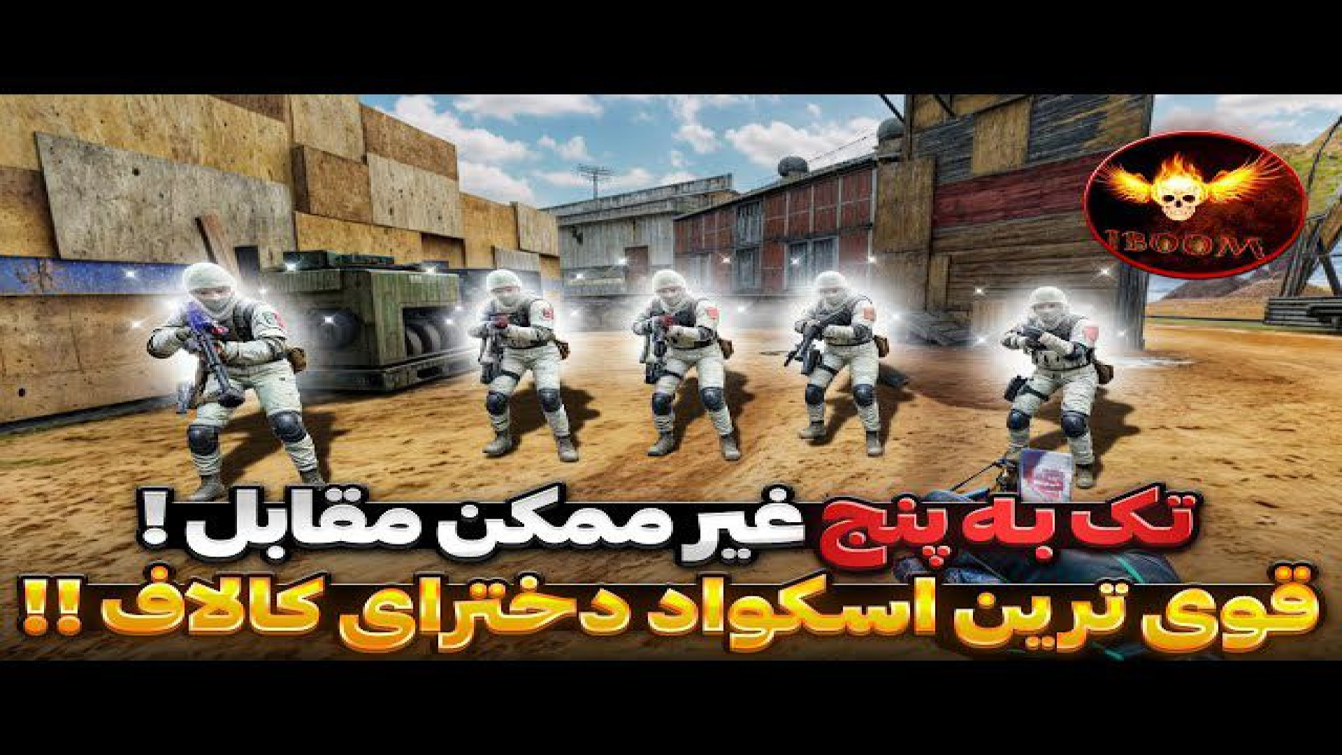 آپارات | Iboom fan
