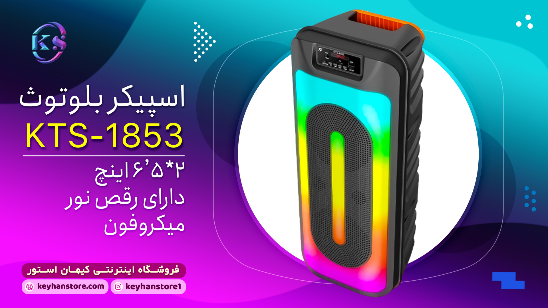 اسپيکر بلوتوث 2*6.5 اينچ مدل KTS-1853