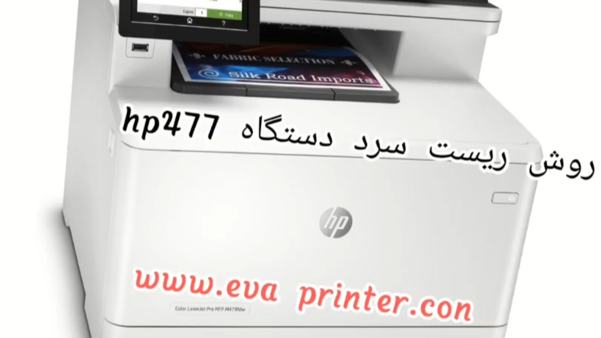 ریست کردن دستگاه hp 426