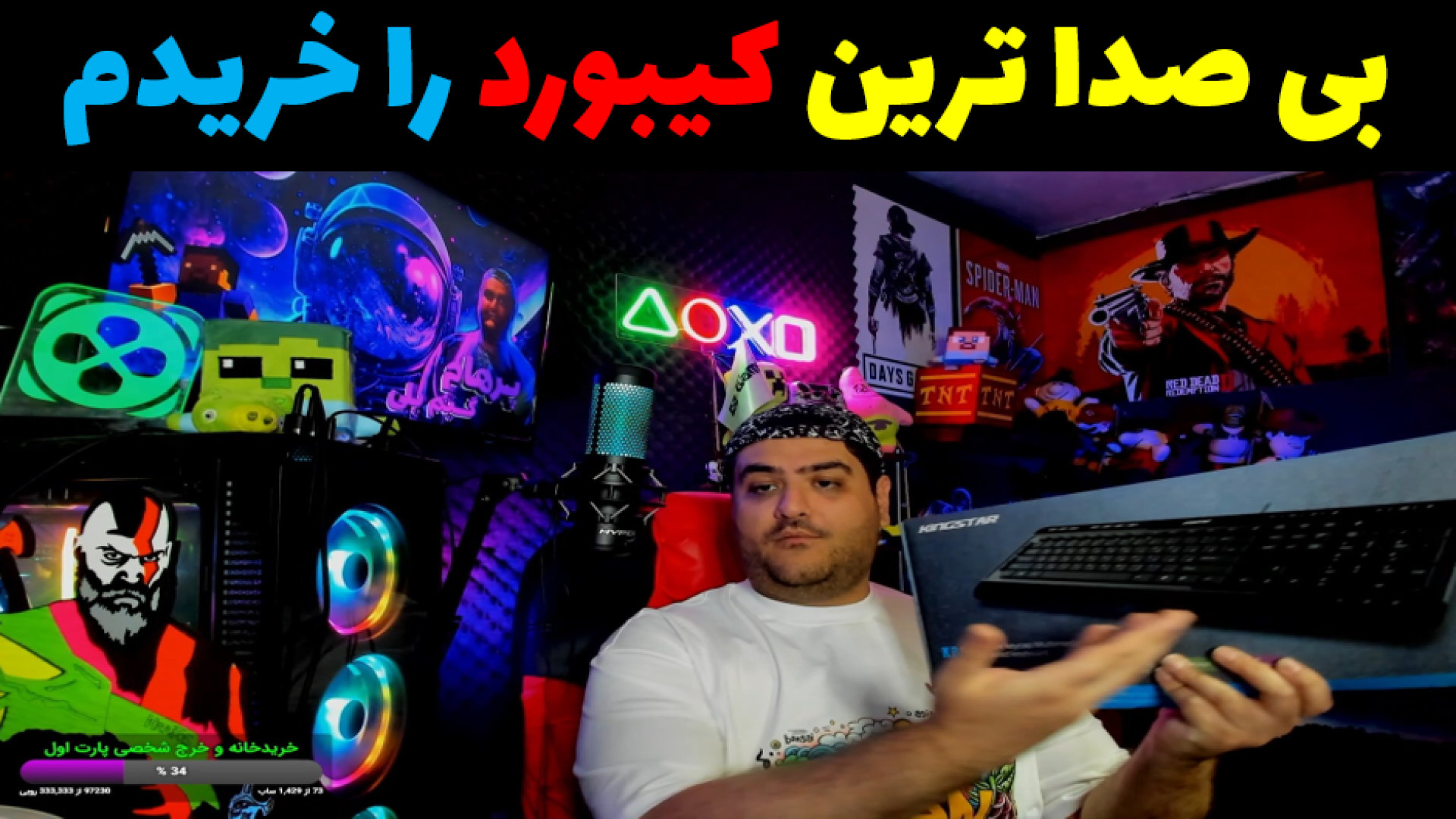 آنباکس بی صدا ترین کیبورد دنیا kingstar kb97