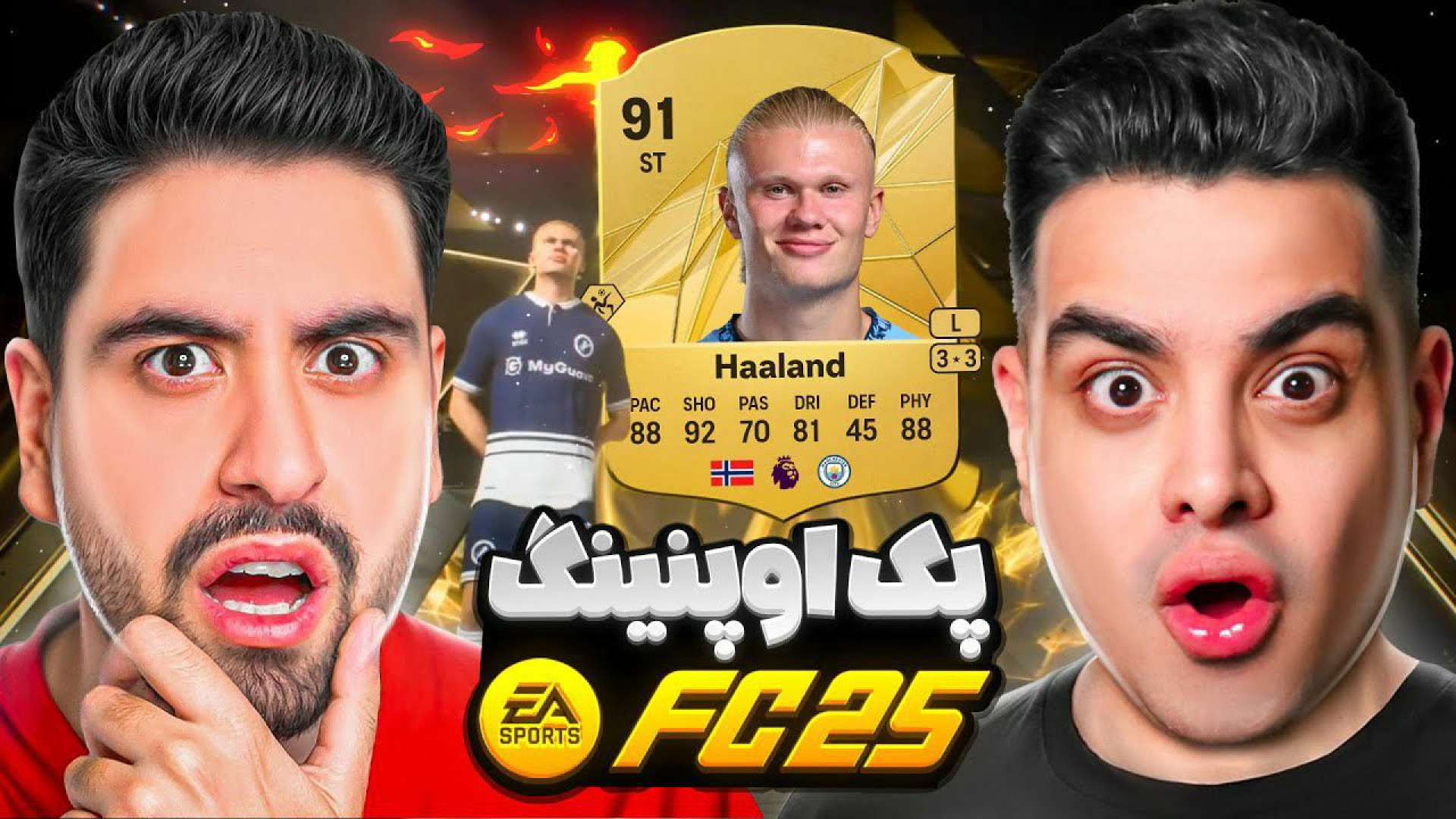 پک اوپنیگ ۲۰۲۵ قسمت اول:احمد رکسا