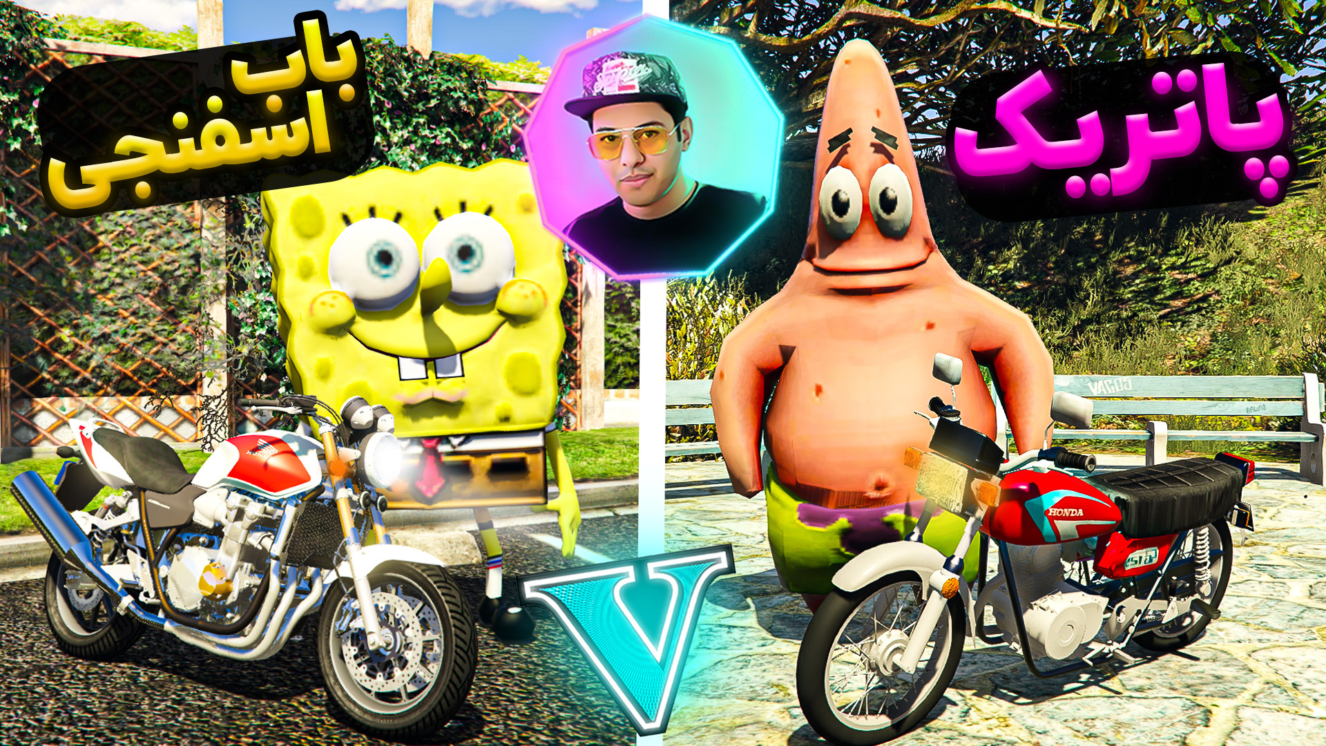 تفاوت رانندگی در جی تی ای باب اسفنجی!...gta...جی تی ای وی...GTA V...جی ...