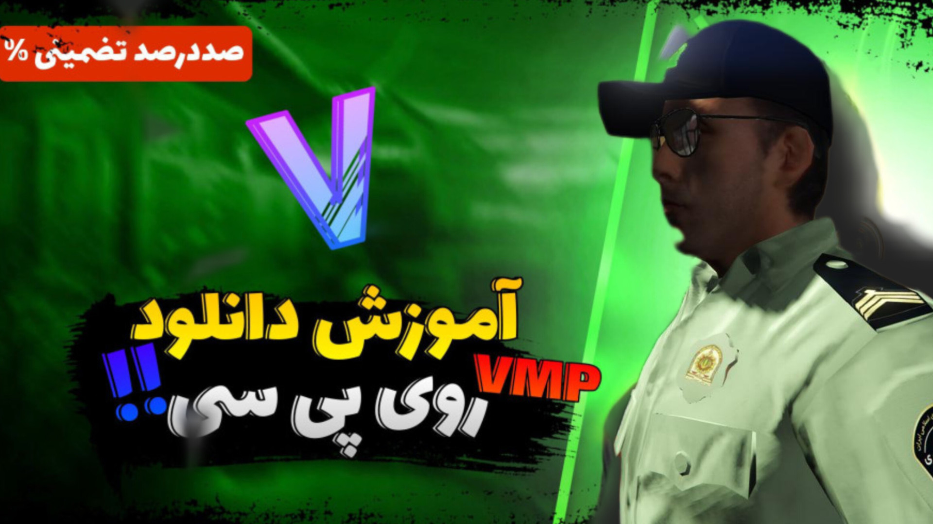 آموزش نصب جی تی ای اورجینال و vmp | fivem