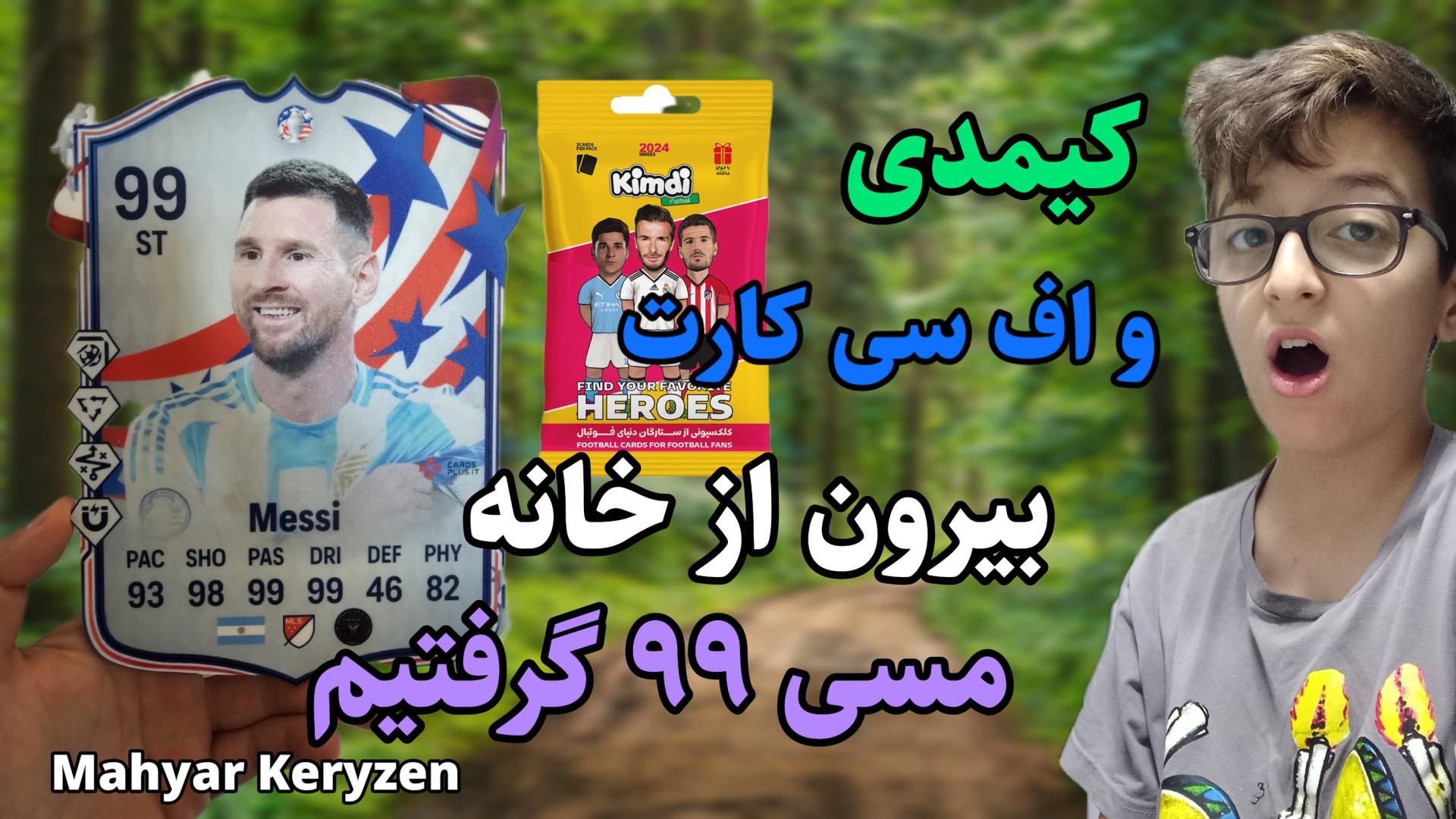 آنباکس کیمدی اف سی کارت و توپچی بیرون از خانه به همراه دوستم丨مسی ۹۹ ...