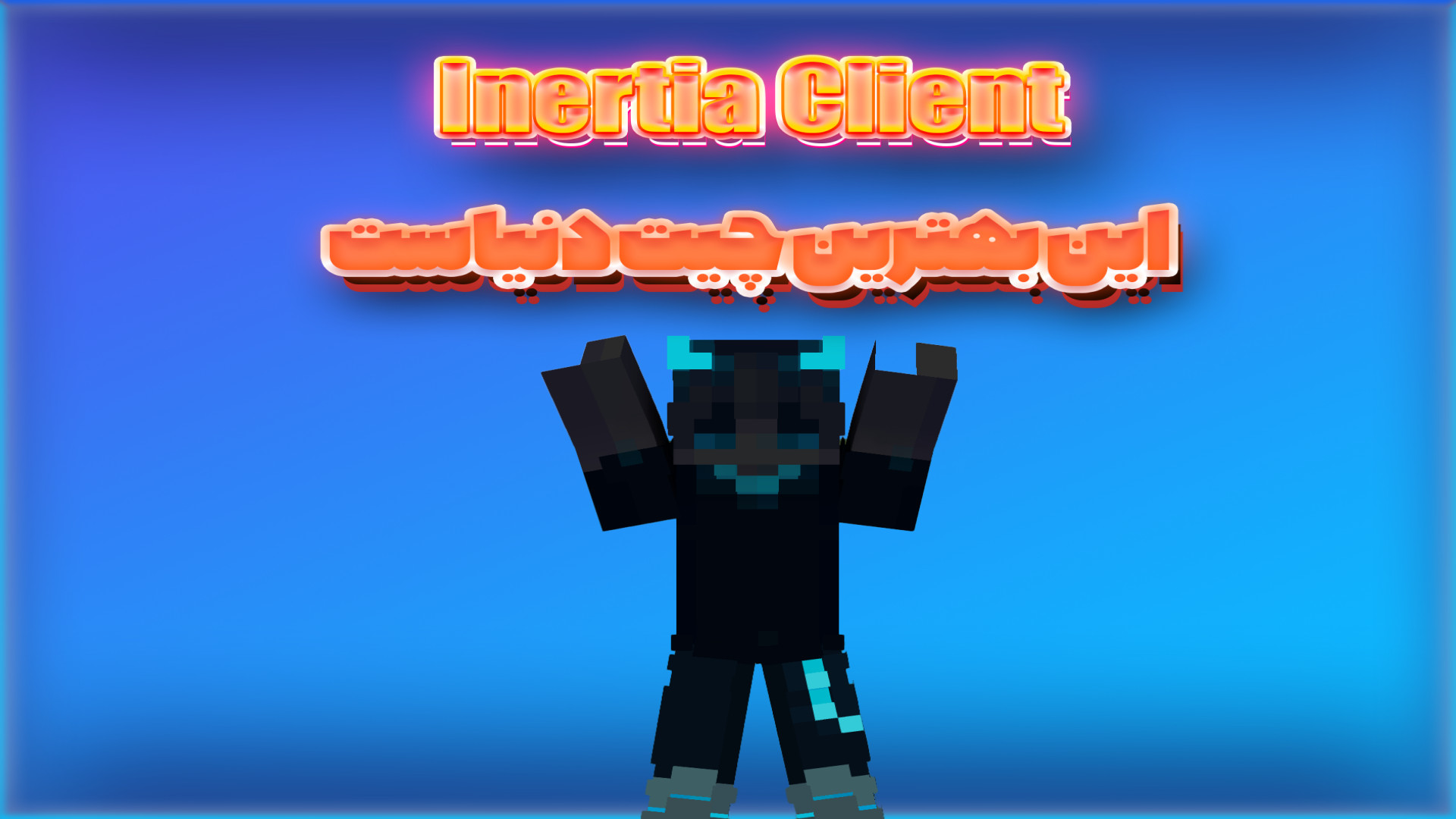 چیت بدوارز inertia client
