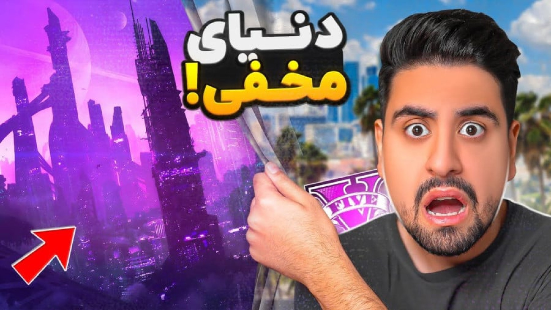 احمد رکسا | اما دنیای مخفی وجود داره!!!!!!!!!!!!!!!!!!!!